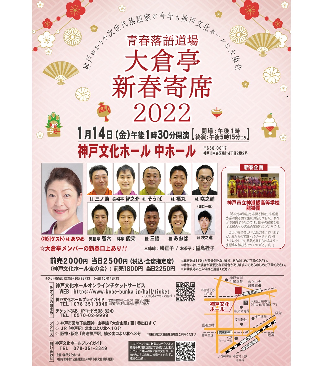 青春落語道場 大倉亭 新春寄席2022 - KOBE C 情報