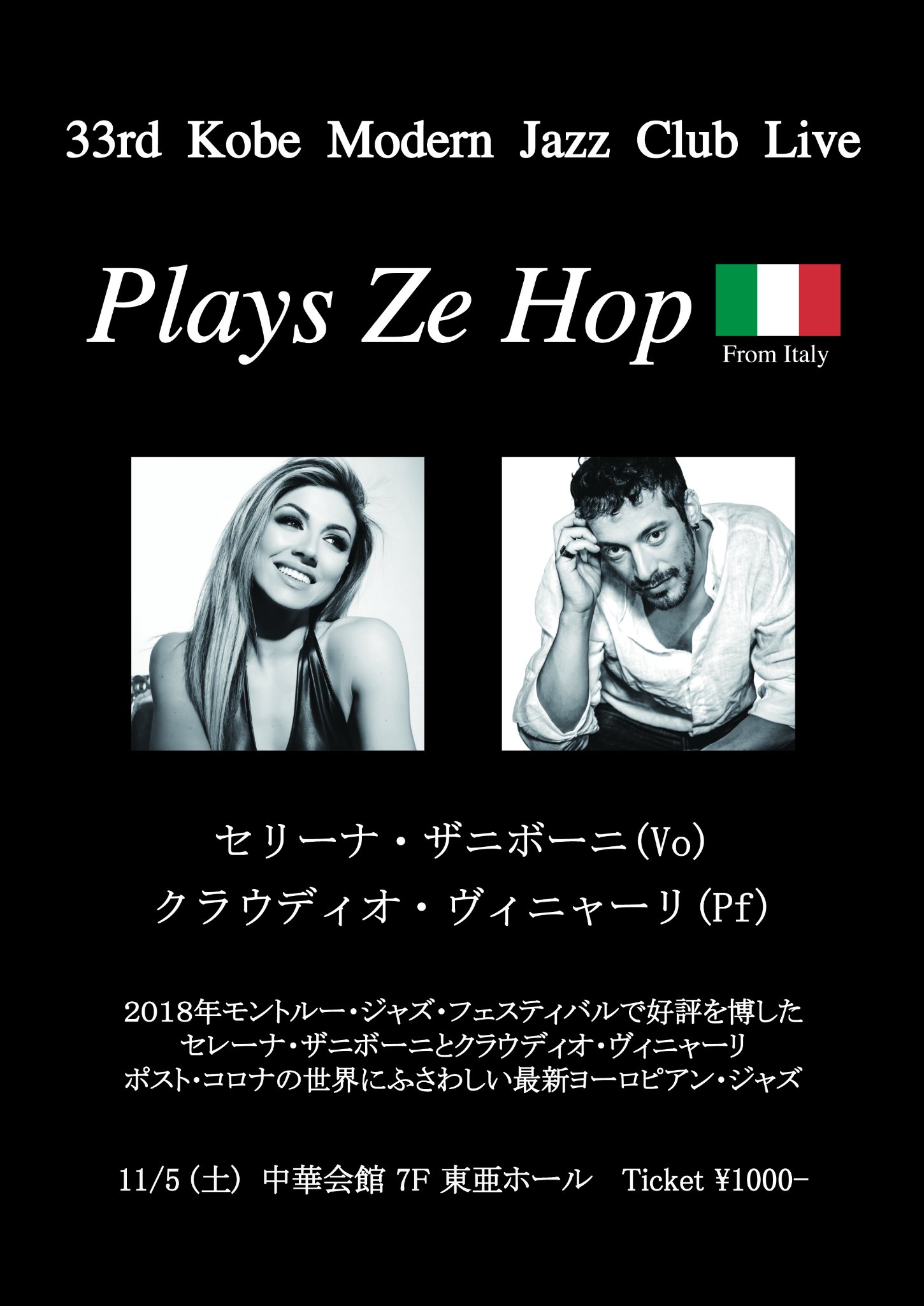 33rd Kobe Modern Jazz Club - KOBE C 情報