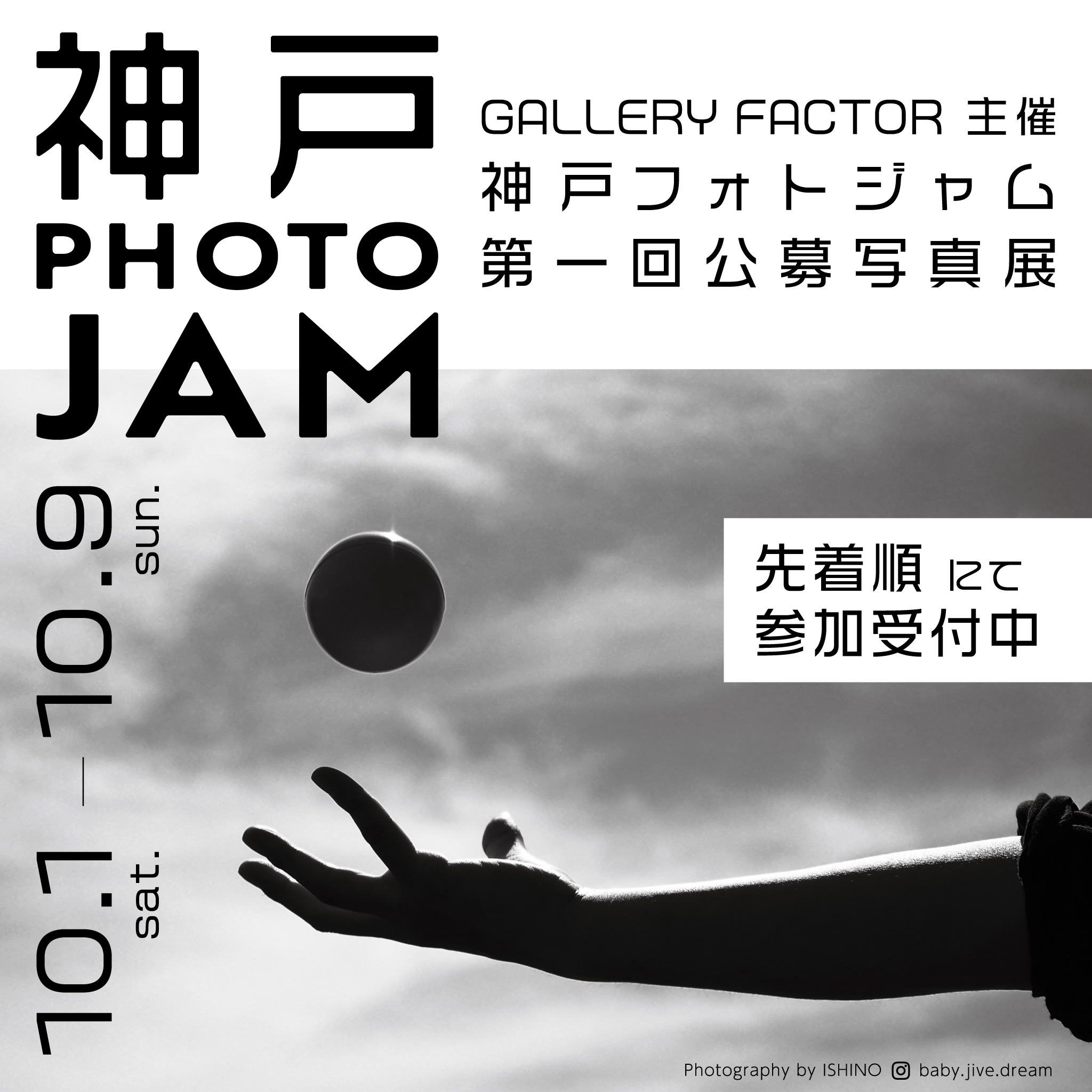 神戸 PHOTO JAM 第一回写真展 作品募集 - KOBE C 情報