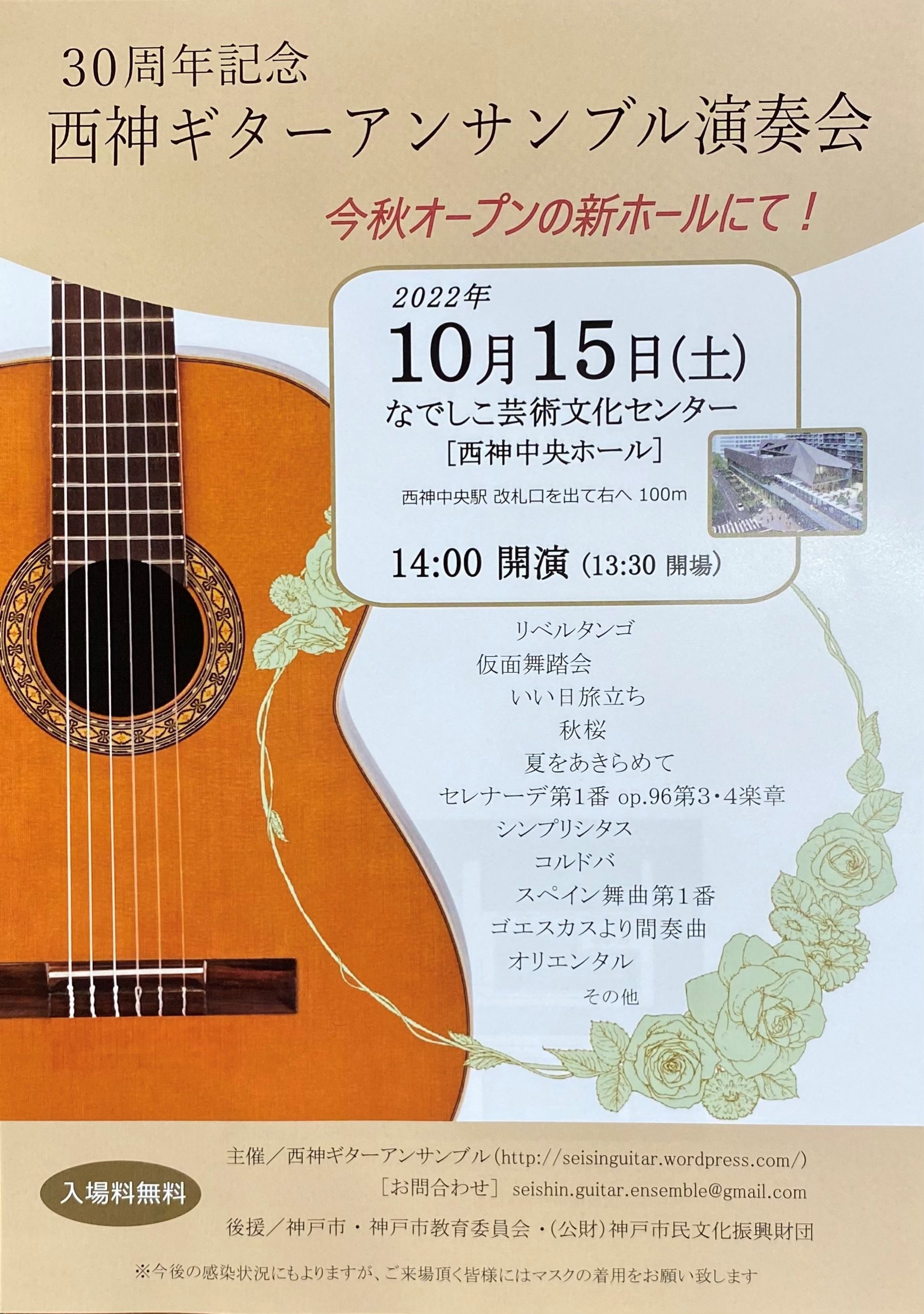 30周年記念 西神ギターアンサンブル演奏会 - KOBE C 情報