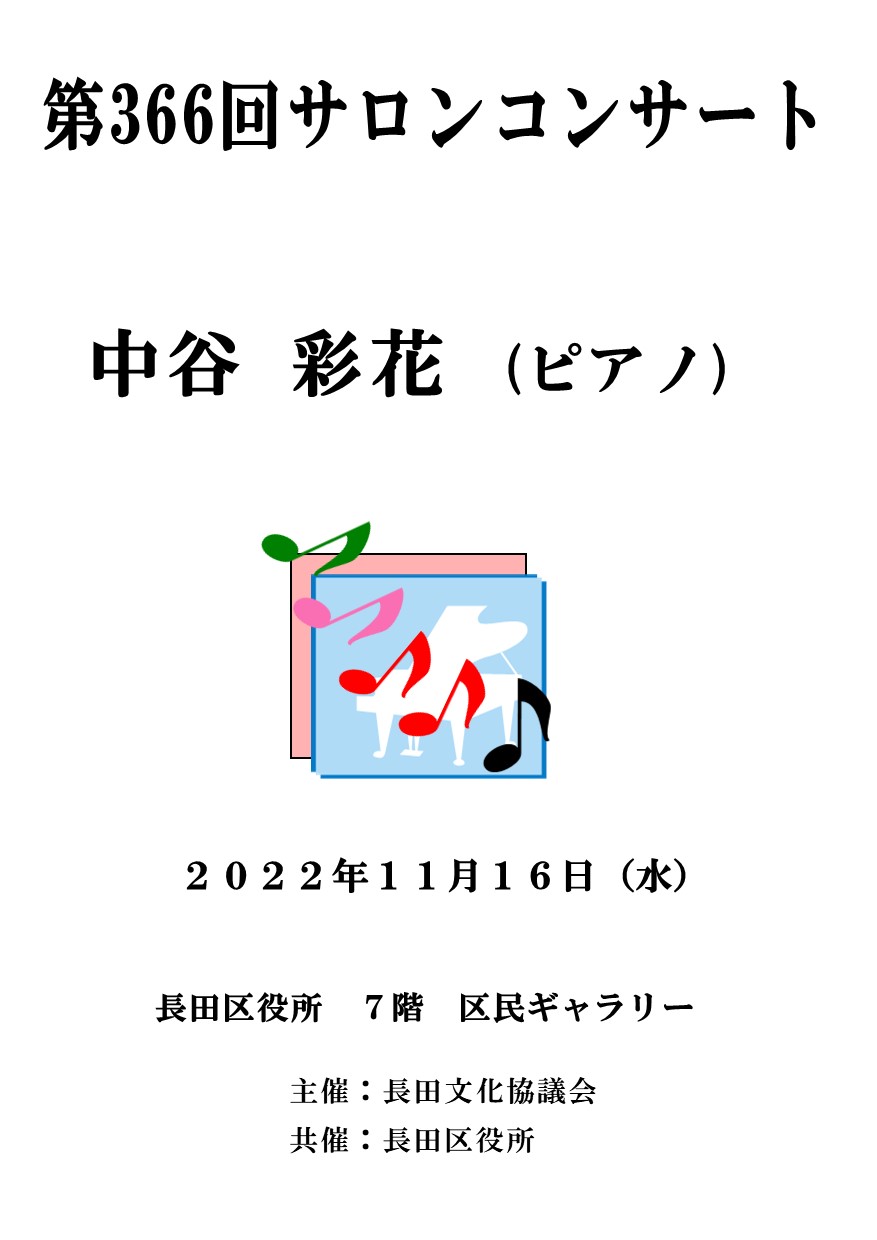 第366回サロンコンサート - KOBE C 情報