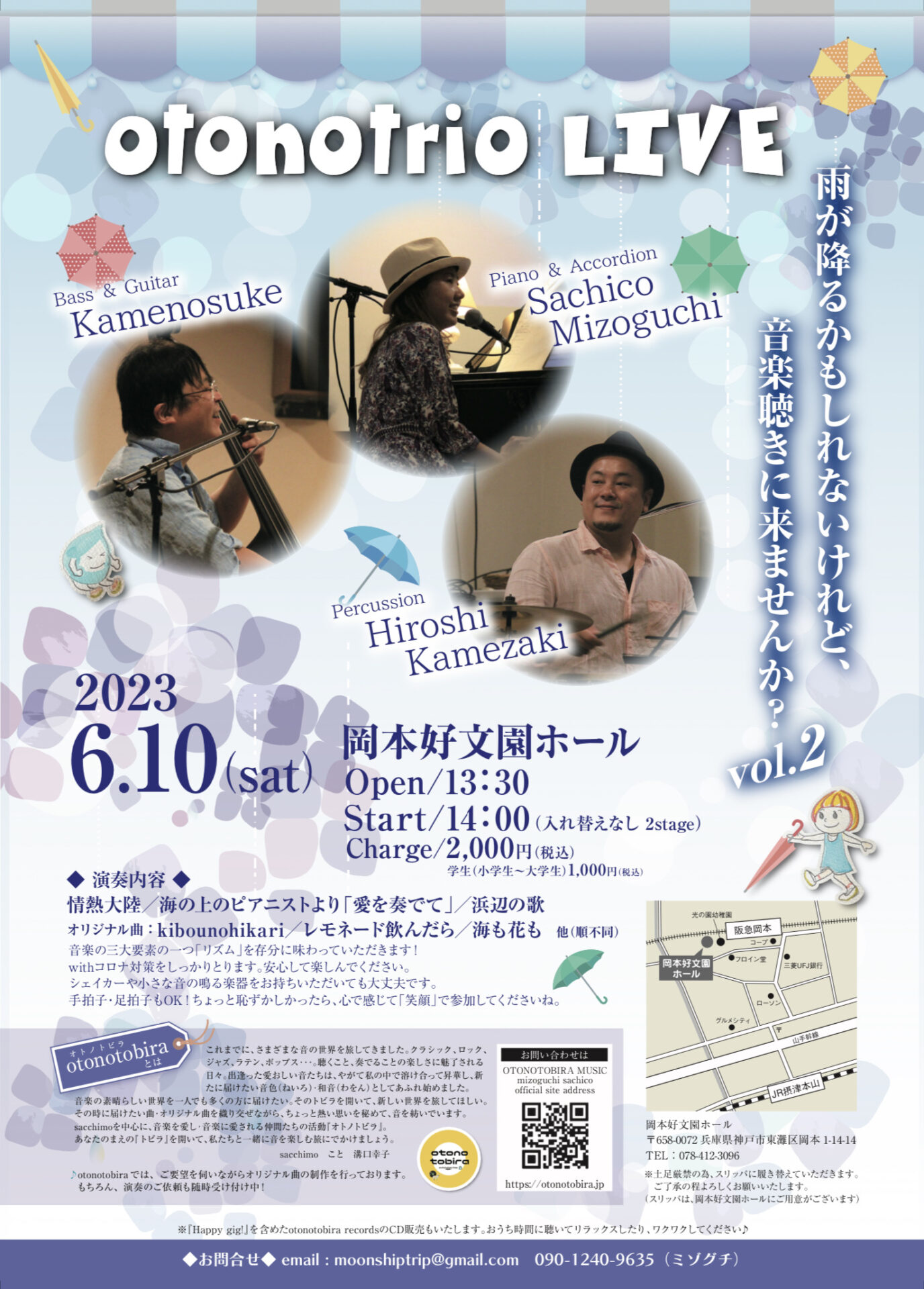 雨が降るかもしれないけれど、音楽聴きに来ませんか？Live!vol.2 - KOBE C 情報