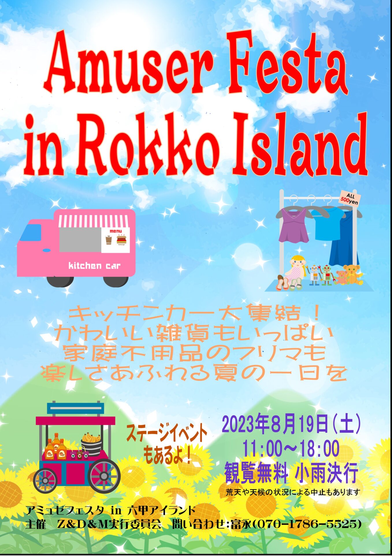 アミュゼフェスタ in 六甲アイランド - KOBE C 情報