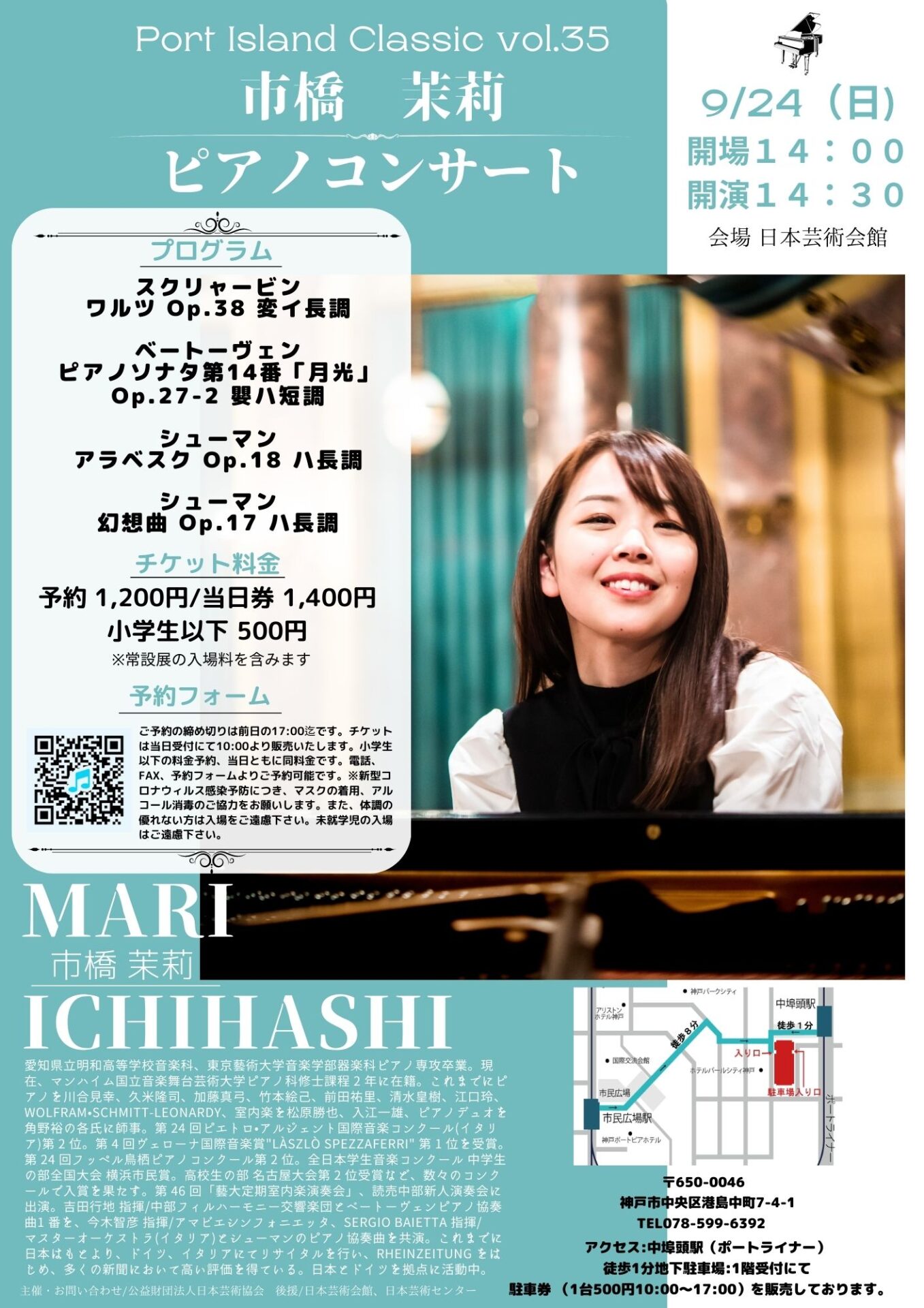 ポートアイランドクラシック vol.35 市橋茉莉ピアノコンサート - KOBE C 情報
