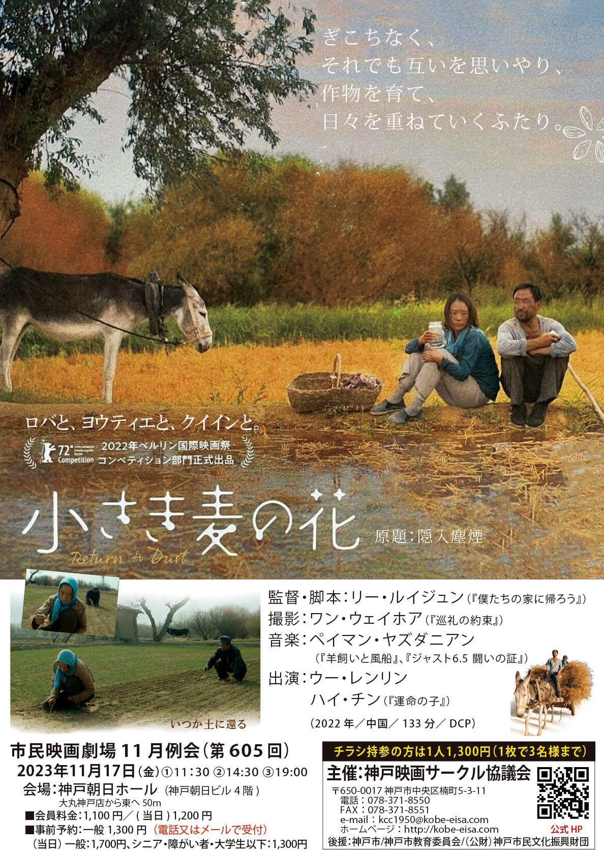 映画『小さき麦の花』 - KOBE C 情報
