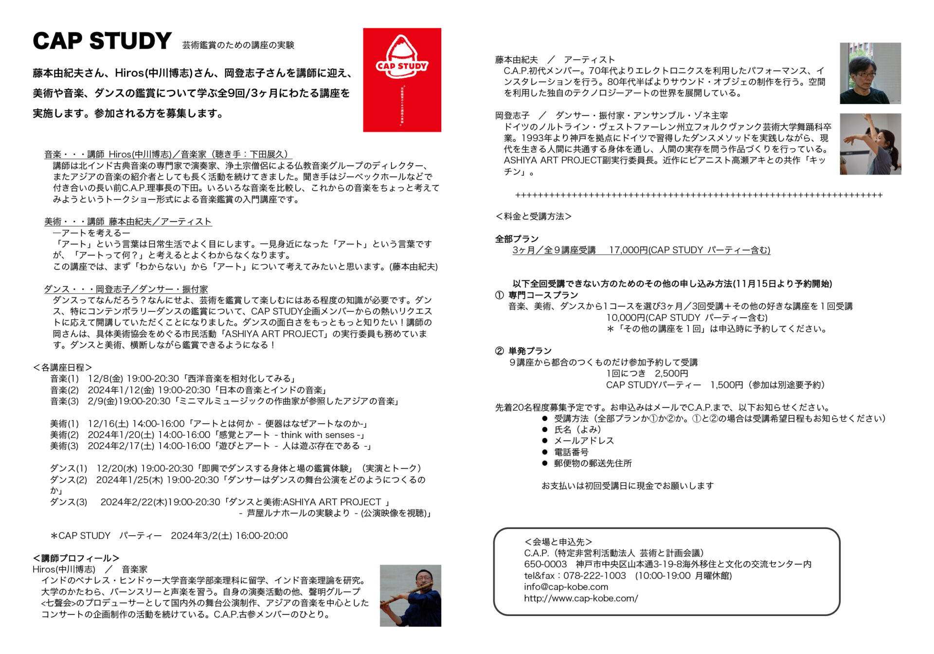 CAP STUDY -芸術鑑賞のための講座の実験- - KOBE C 情報