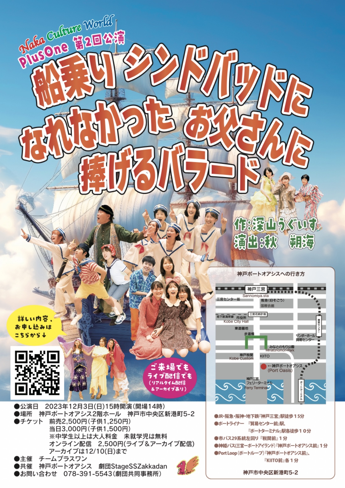 NakaCultureWorld PlusOne第2回公演「船乗りシンドバッドになれなかったお父さんに捧げるバラード」 - KOBE C 情報