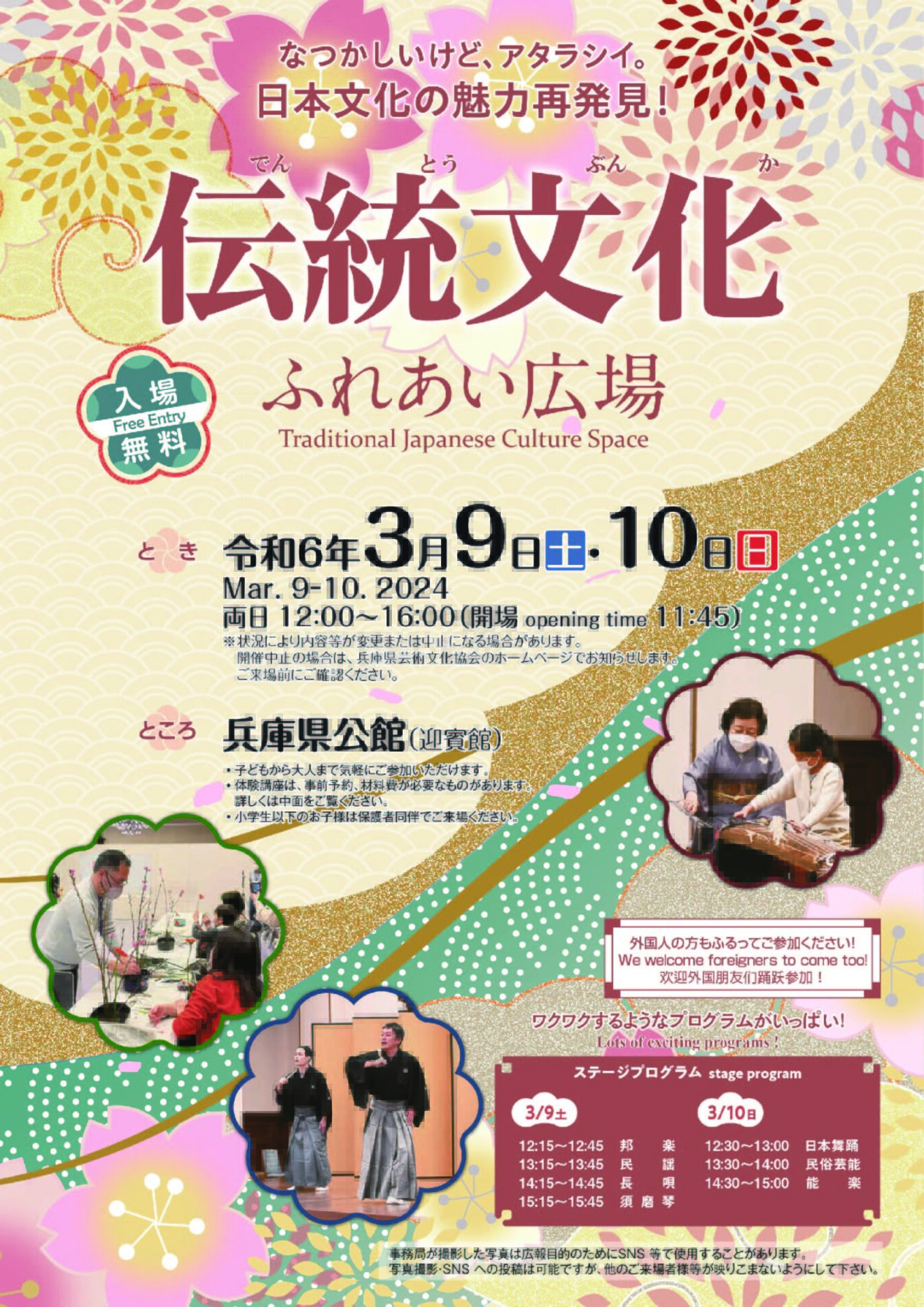令和5年度伝統文化ふれあい広場 - KOBE C 情報