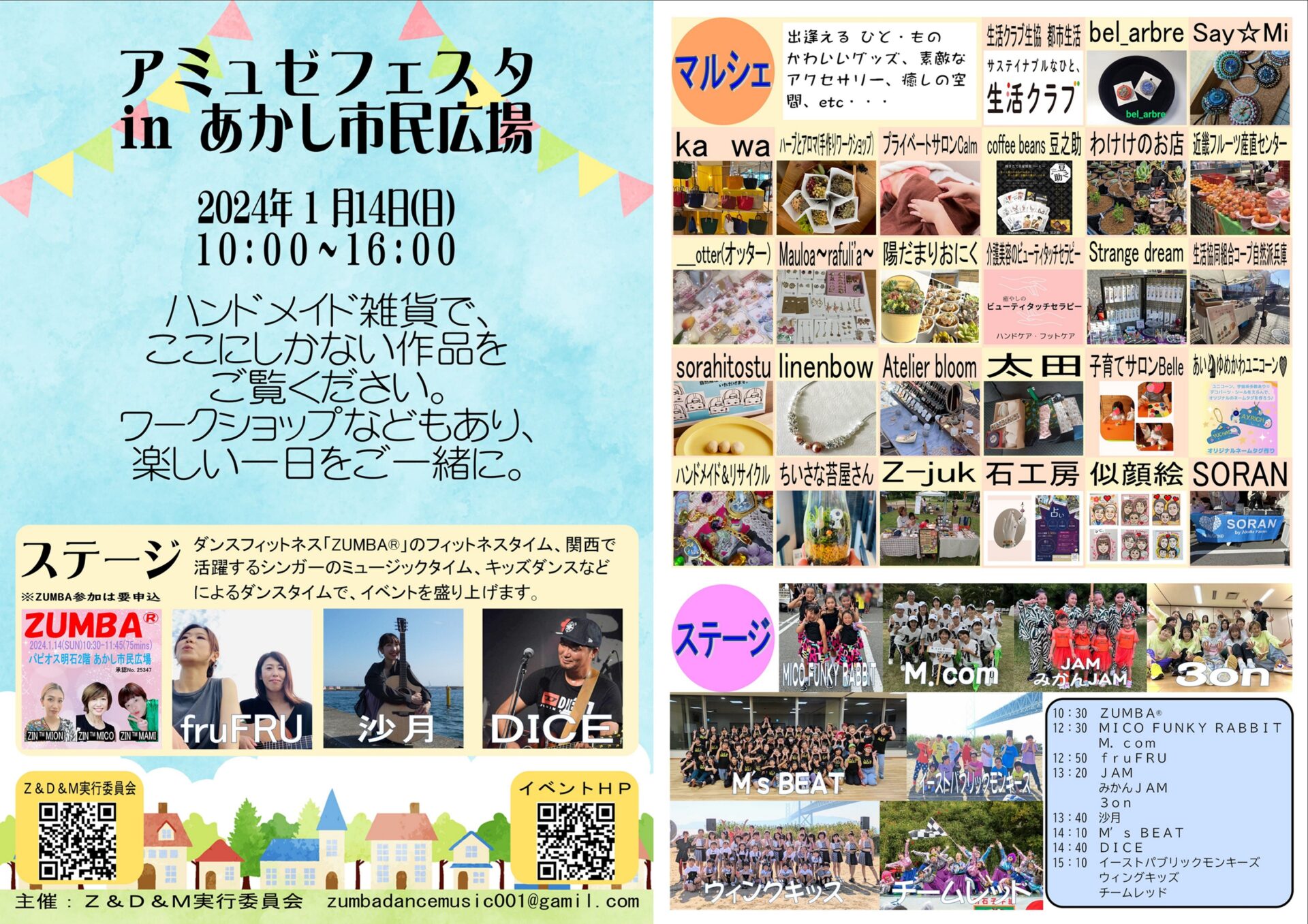 アミュゼフェスタ in あかし市民広場 - KOBE C 情報