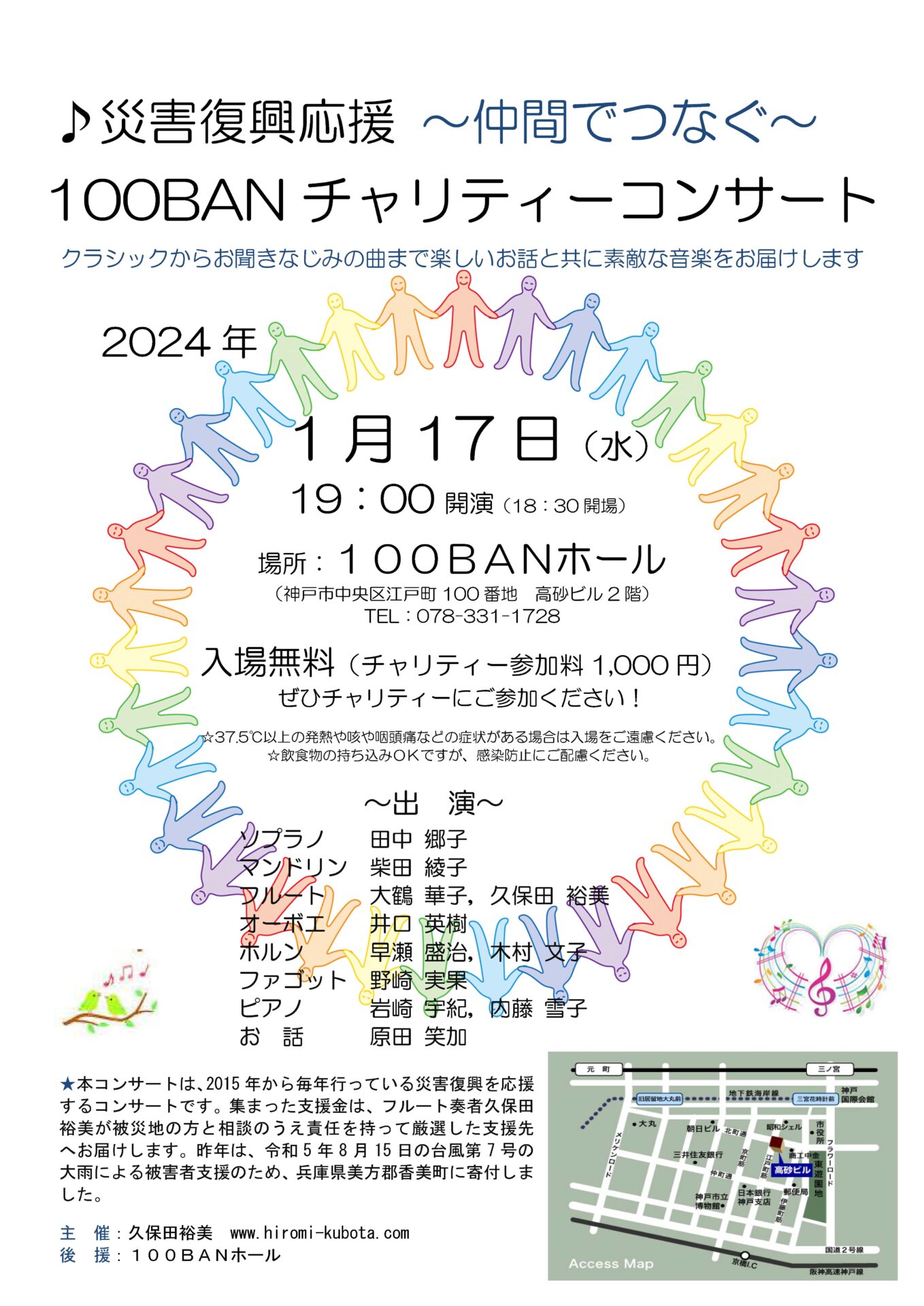 災害復興応援 ～仲間でつなぐ～100BANチャリティーコンサート - KOBE C 情報