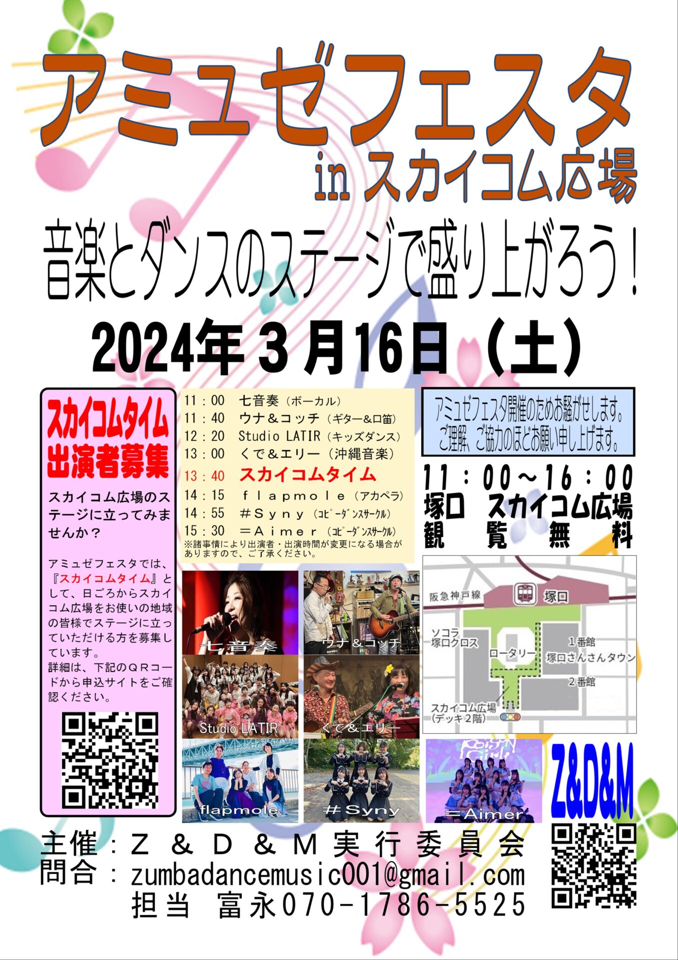 アミュゼフェスタinスカイコム広場 - KOBE C 情報