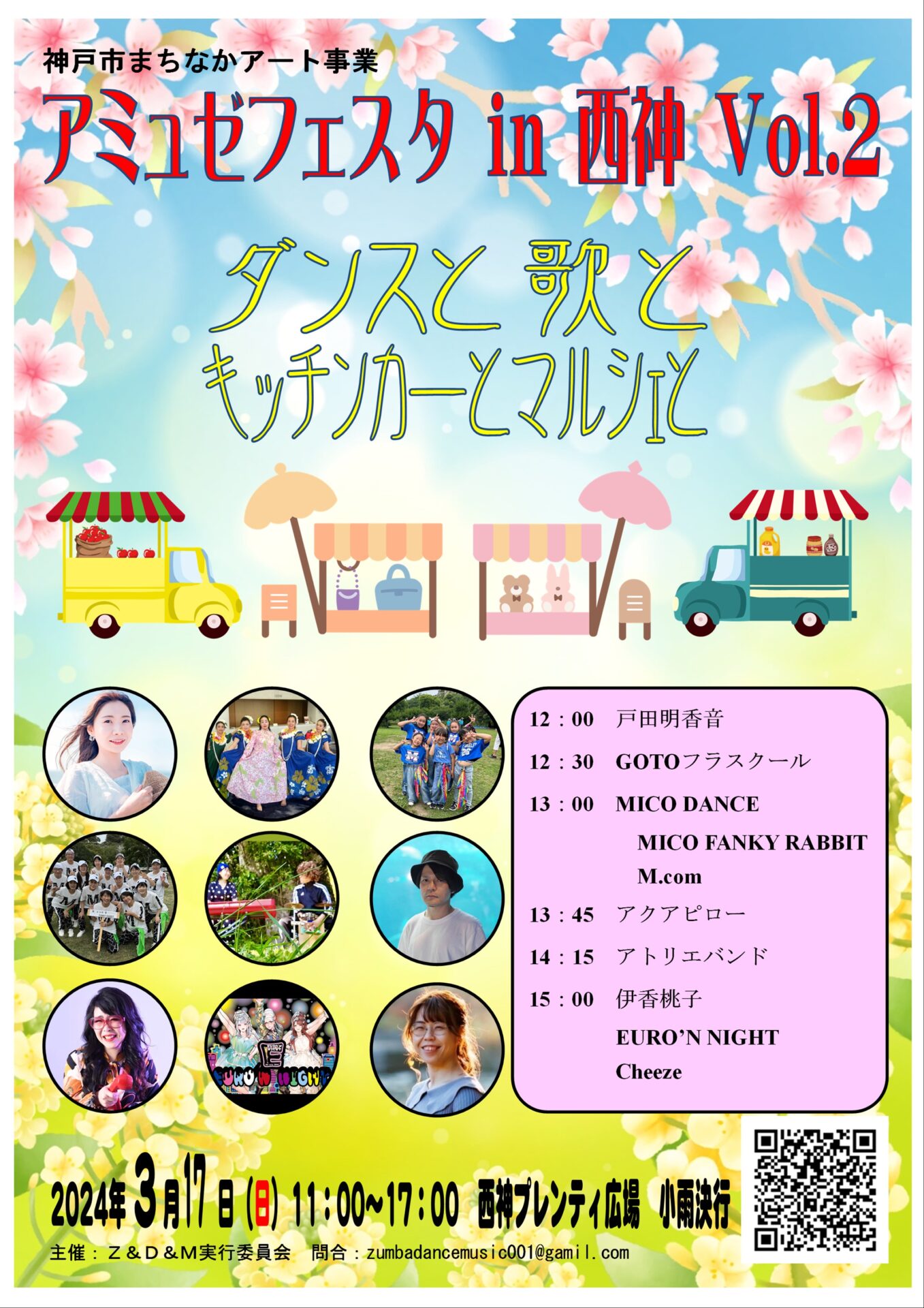 アミュゼフェスタ in 西神 Vol.2 - KOBE C 情報