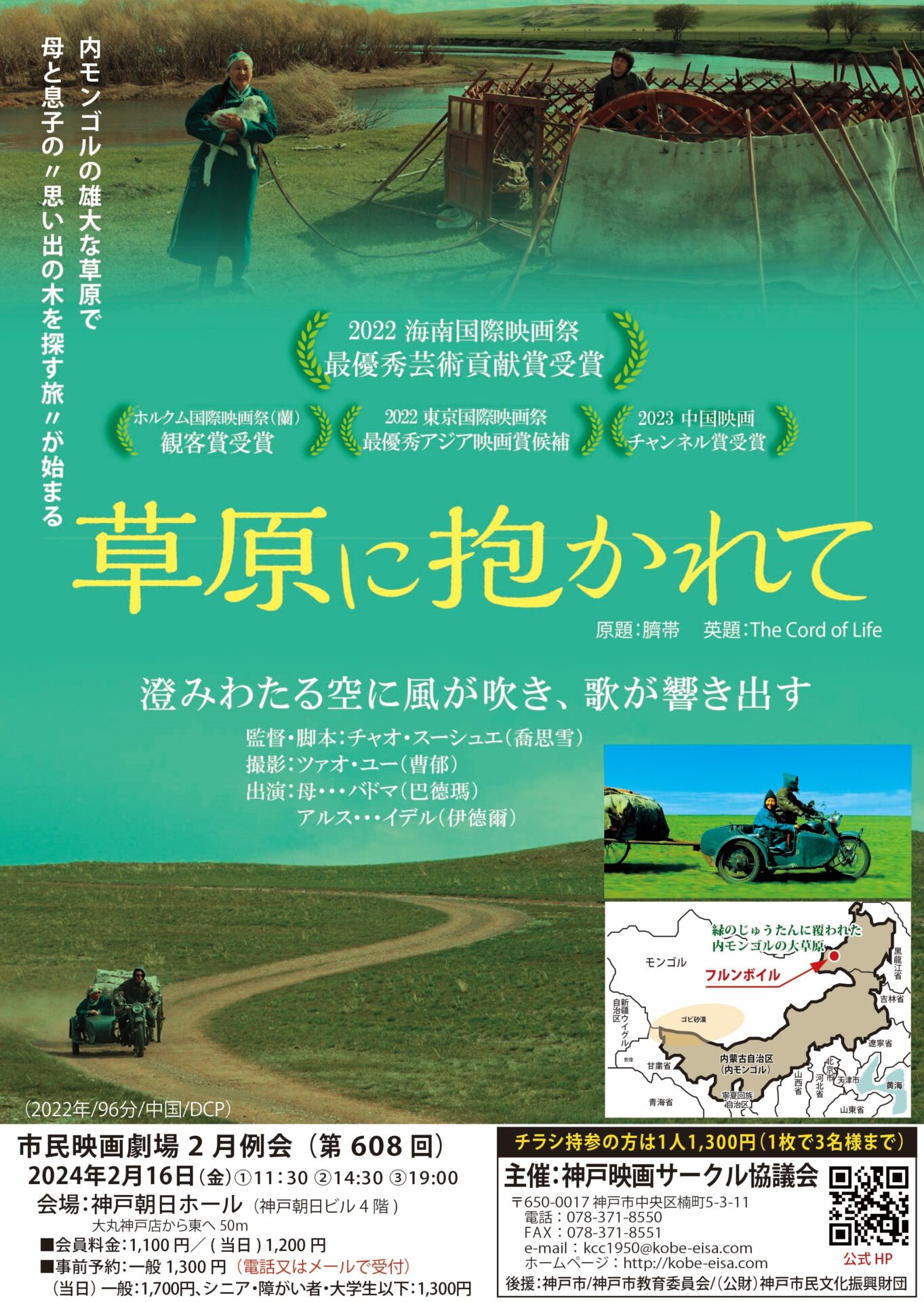 『草原に抱かれて』 - KOBE C 情報