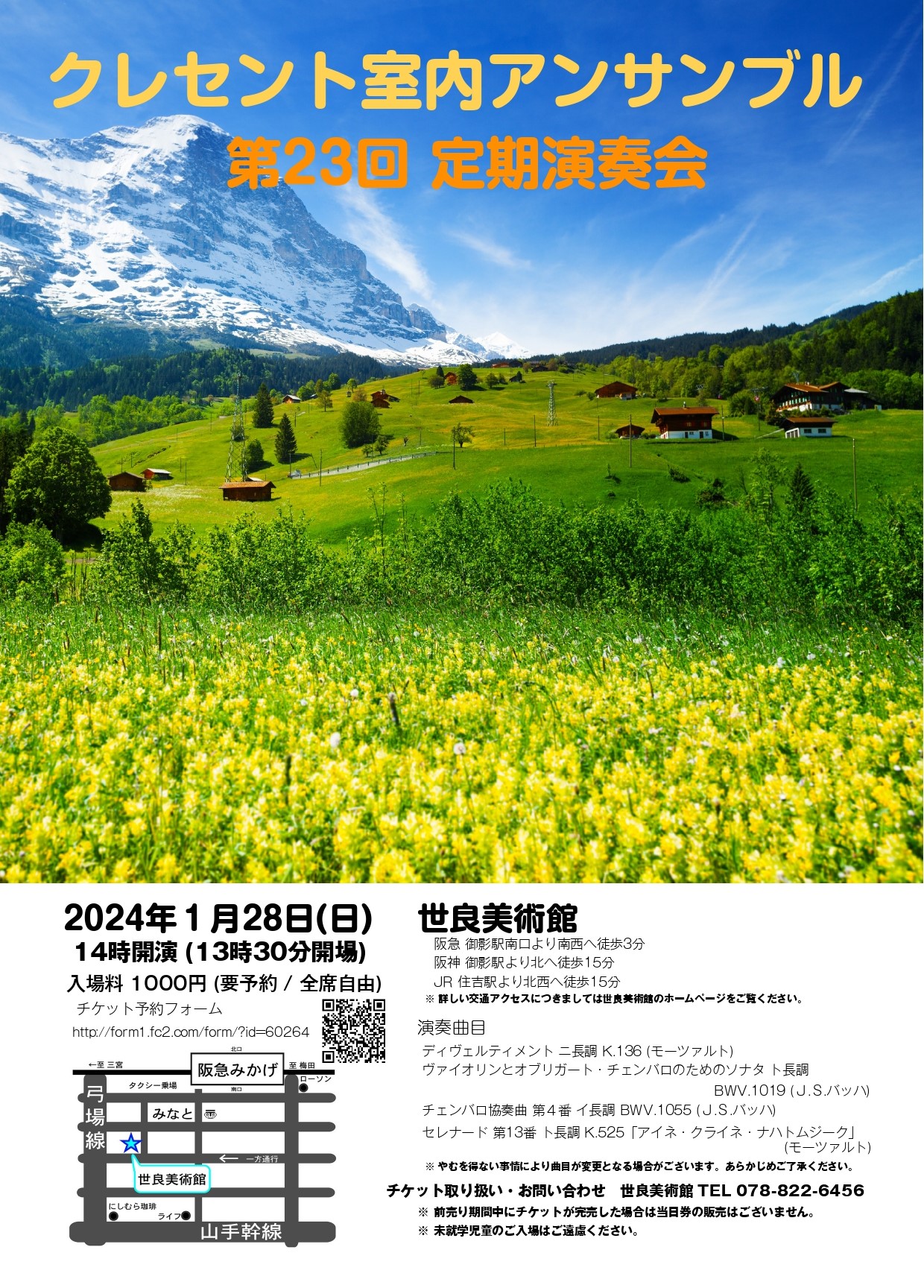 クレセント室内アンサンブル第23回定期演奏会 - KOBE C 情報