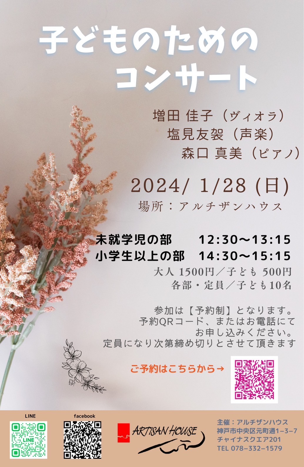 子どものためのコンサート - KOBE C 情報