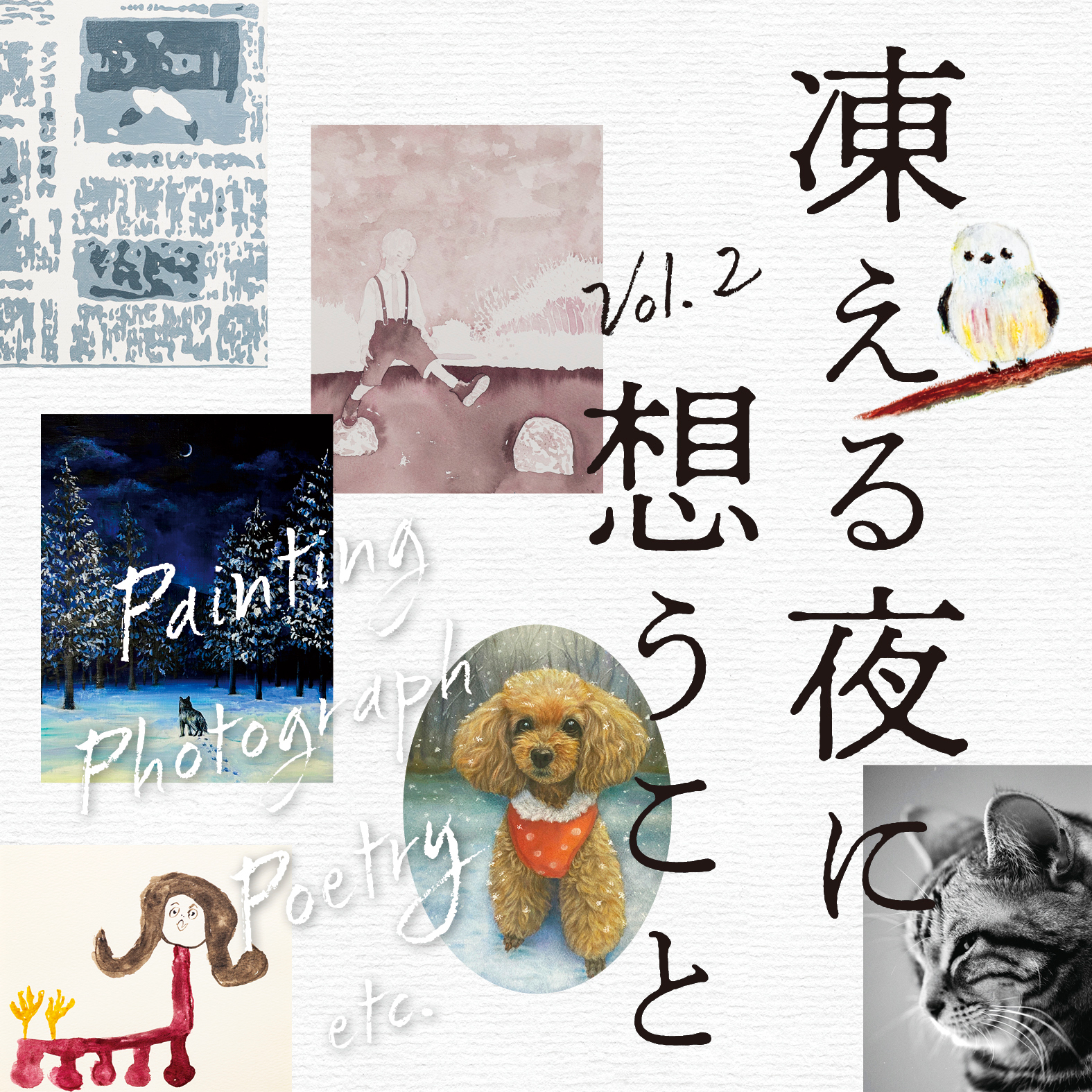 凍える夜に想うこと Vol. 2 - KOBE C 情報