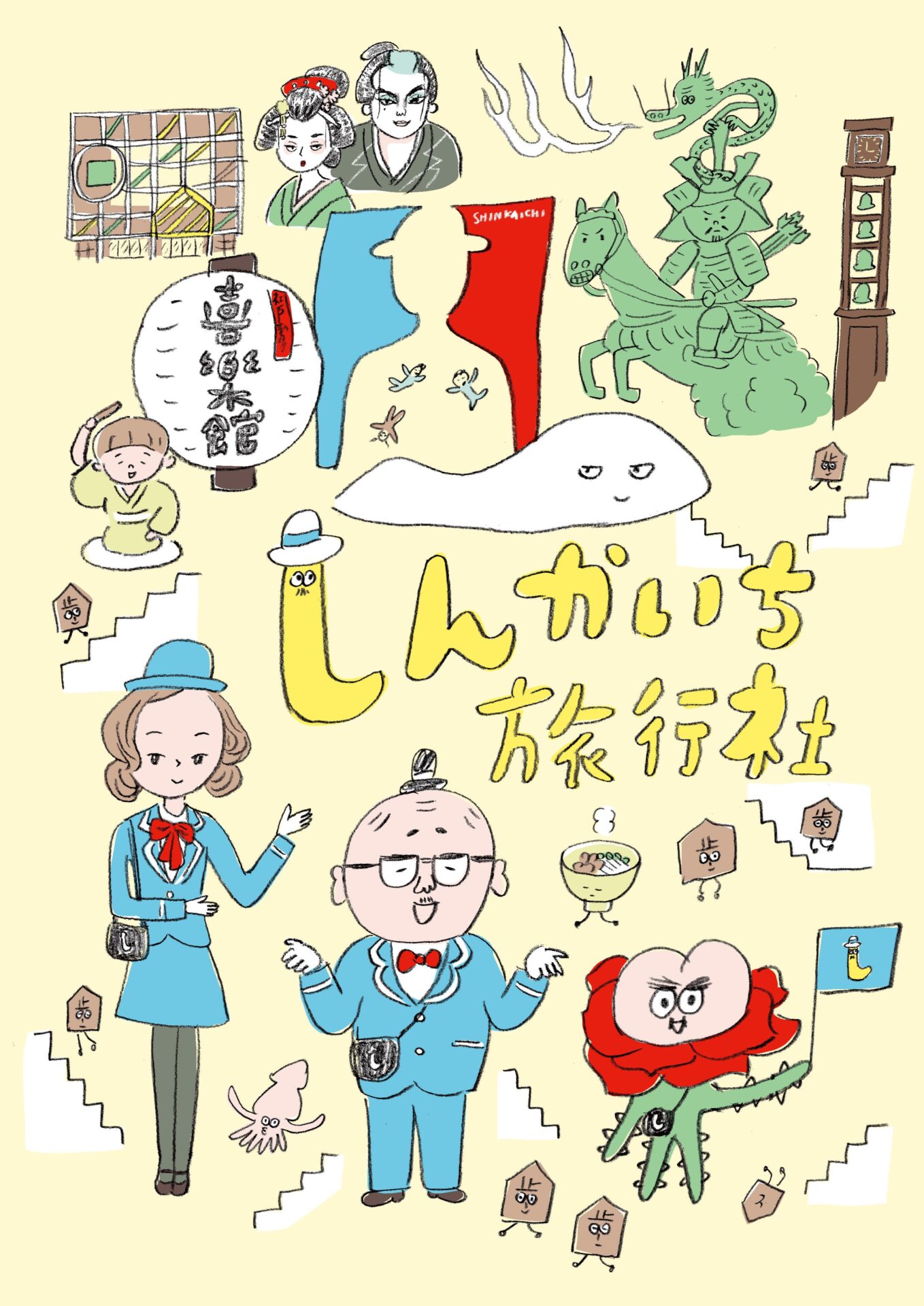 ワークショップ「しんかいち旅行社のお店を組み立てよう！」| 2024年3月 「しんかいち旅行社」 - KOBE C 情報