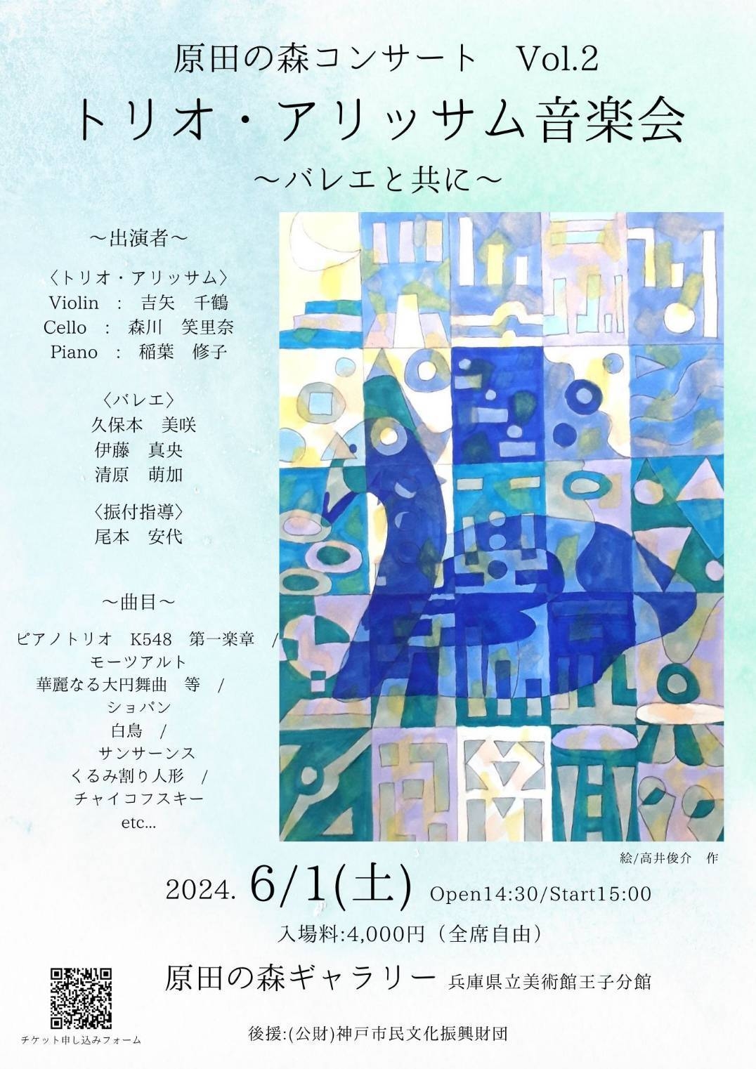 原田の森ギャラリーコンサート vol.2 トリオ・アリッサム音楽会 ~バレエと共に~ - KOBE C 情報