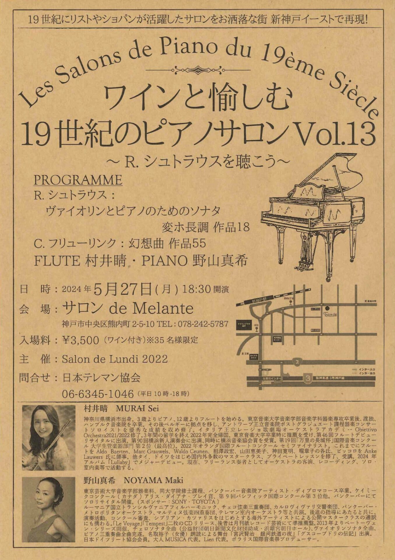 ワインと愉しむ19世紀のピアノサロン Vol.13 ～R.シュトラウスを聴こう～ - KOBE C 情報