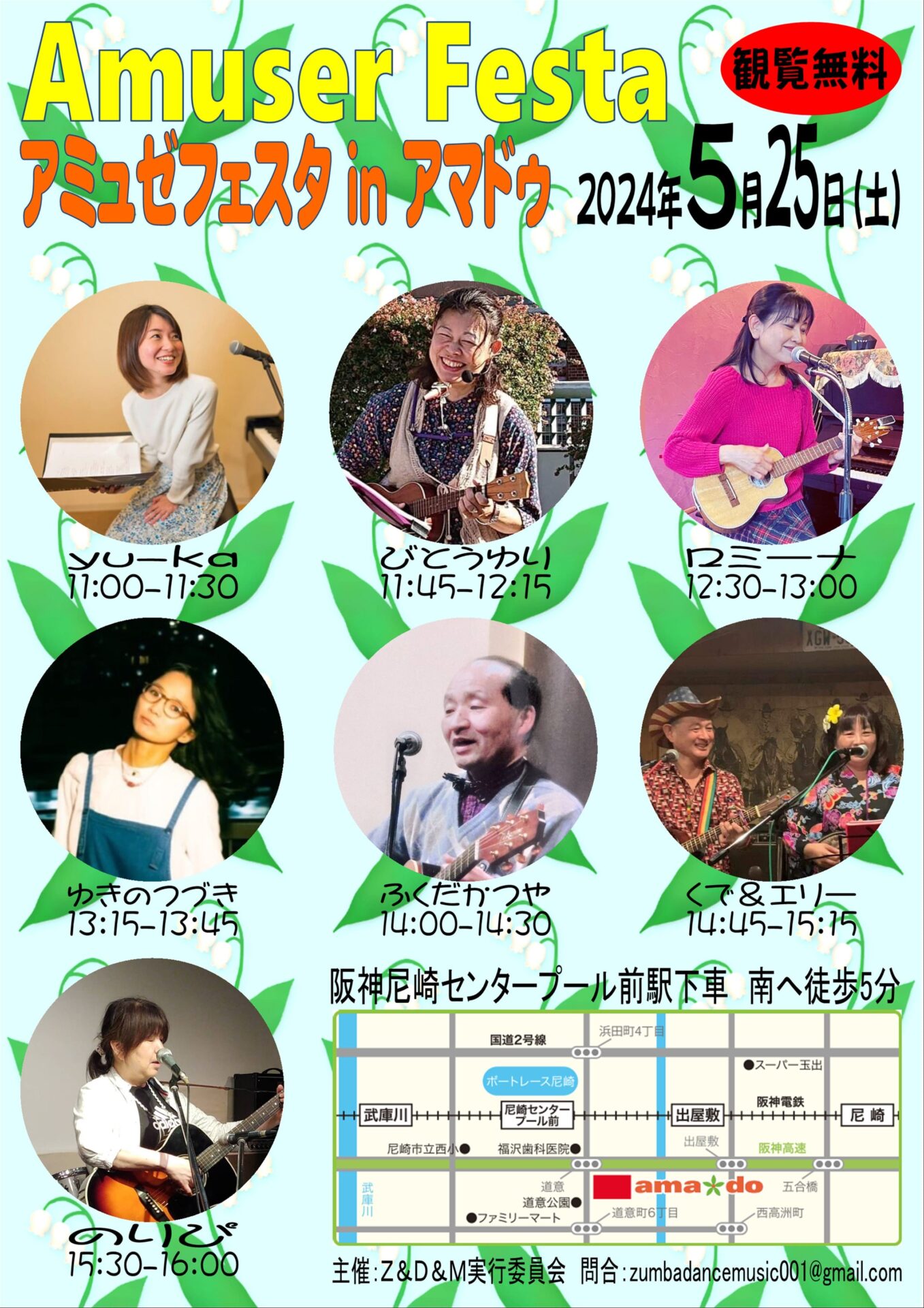 アミュゼフェスタ in アマドゥ - KOBE C 情報