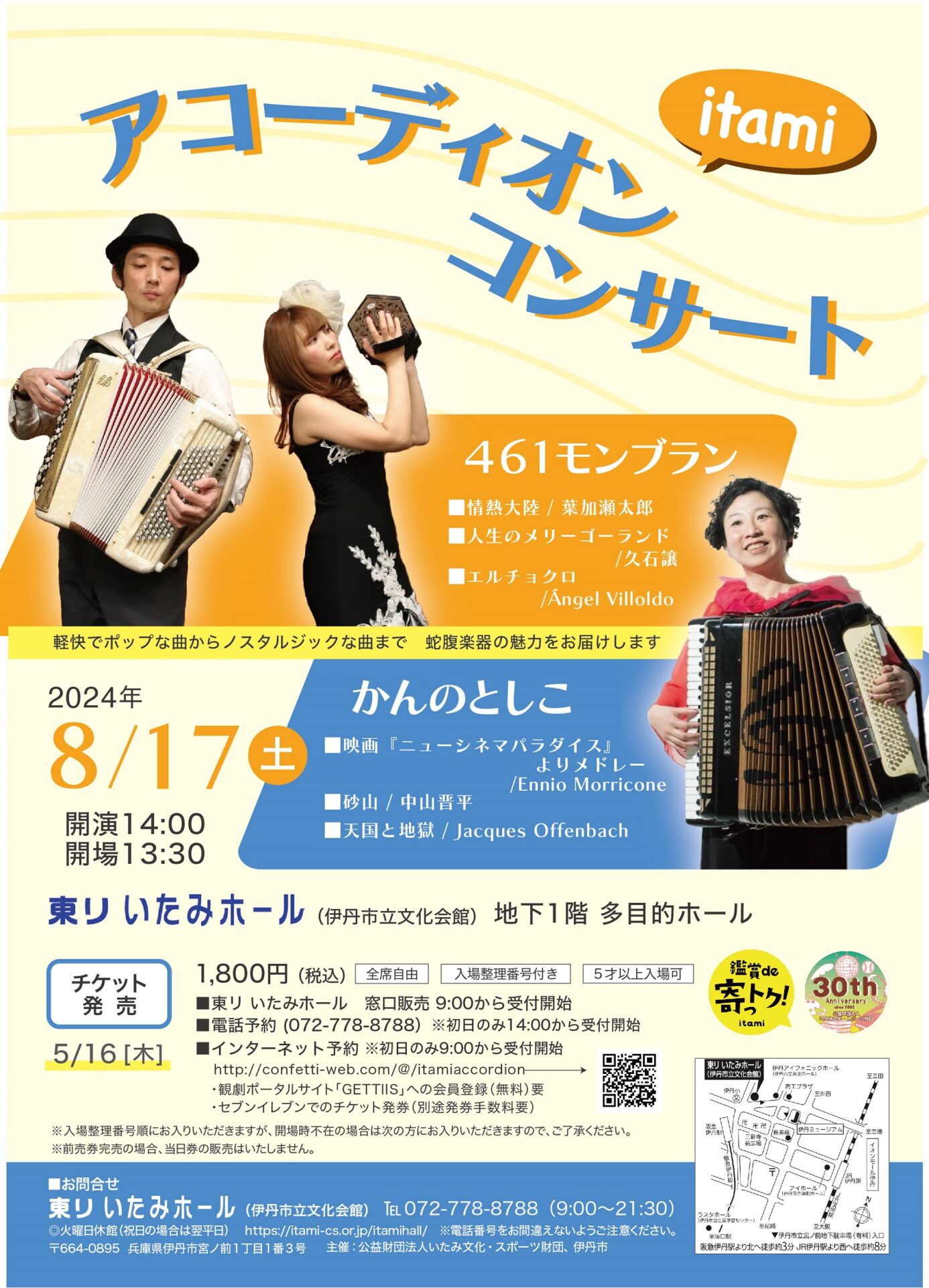itami アコーディオンコンサート - KOBE C 情報