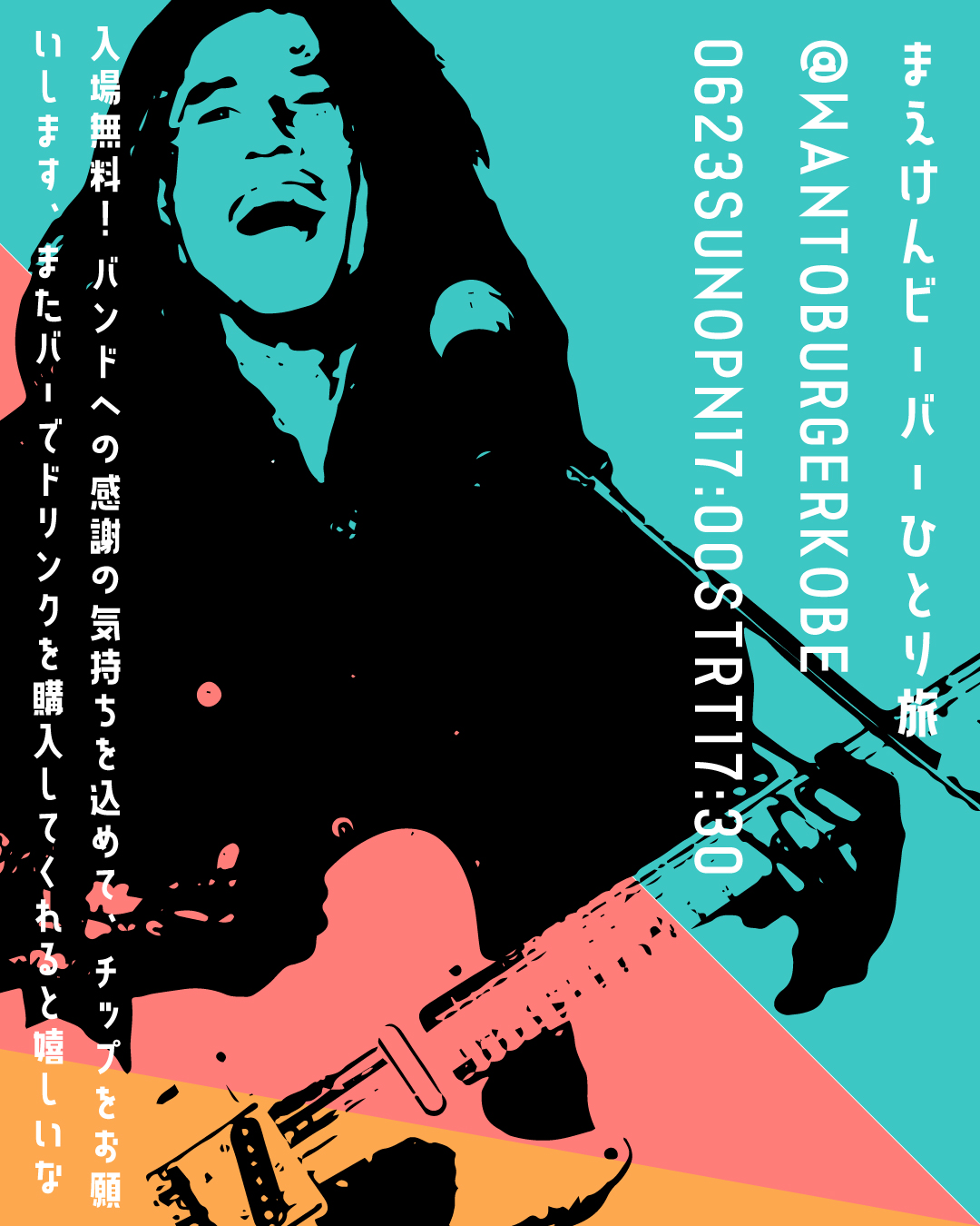 まえけんビーバーひとり旅 - KOBE C 情報