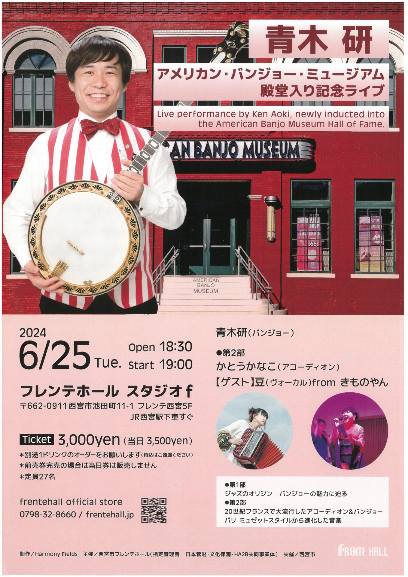 青木研 アメリカン・バンジョー・ミュージアム 殿堂入り記念ライブ - KOBE C 情報