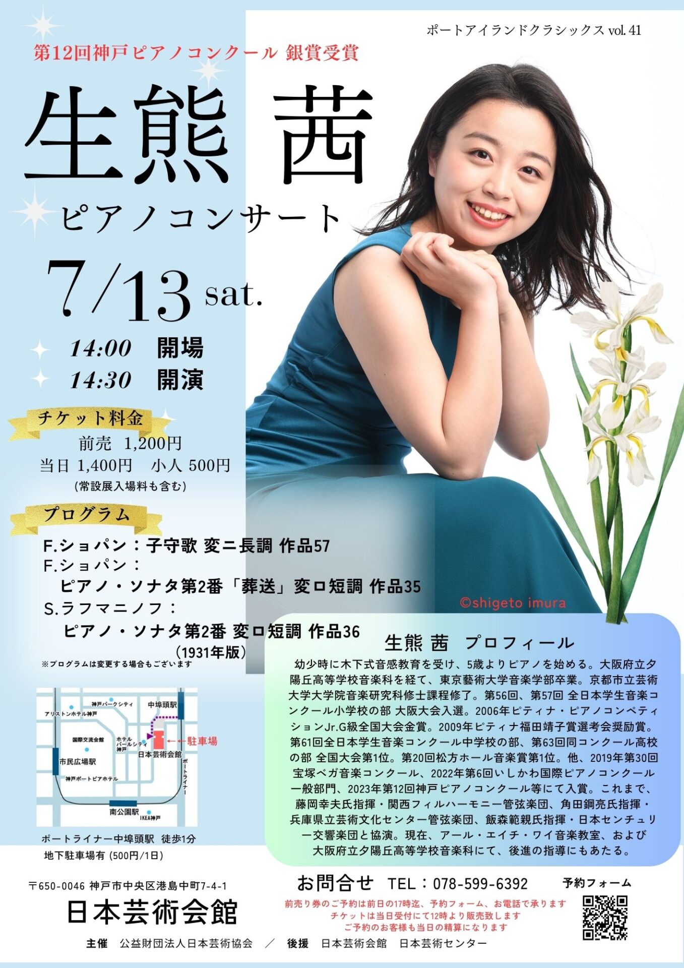 ポートアイランドクラシックvol.41 生熊 茜ピアノコンサート - KOBE C 情報