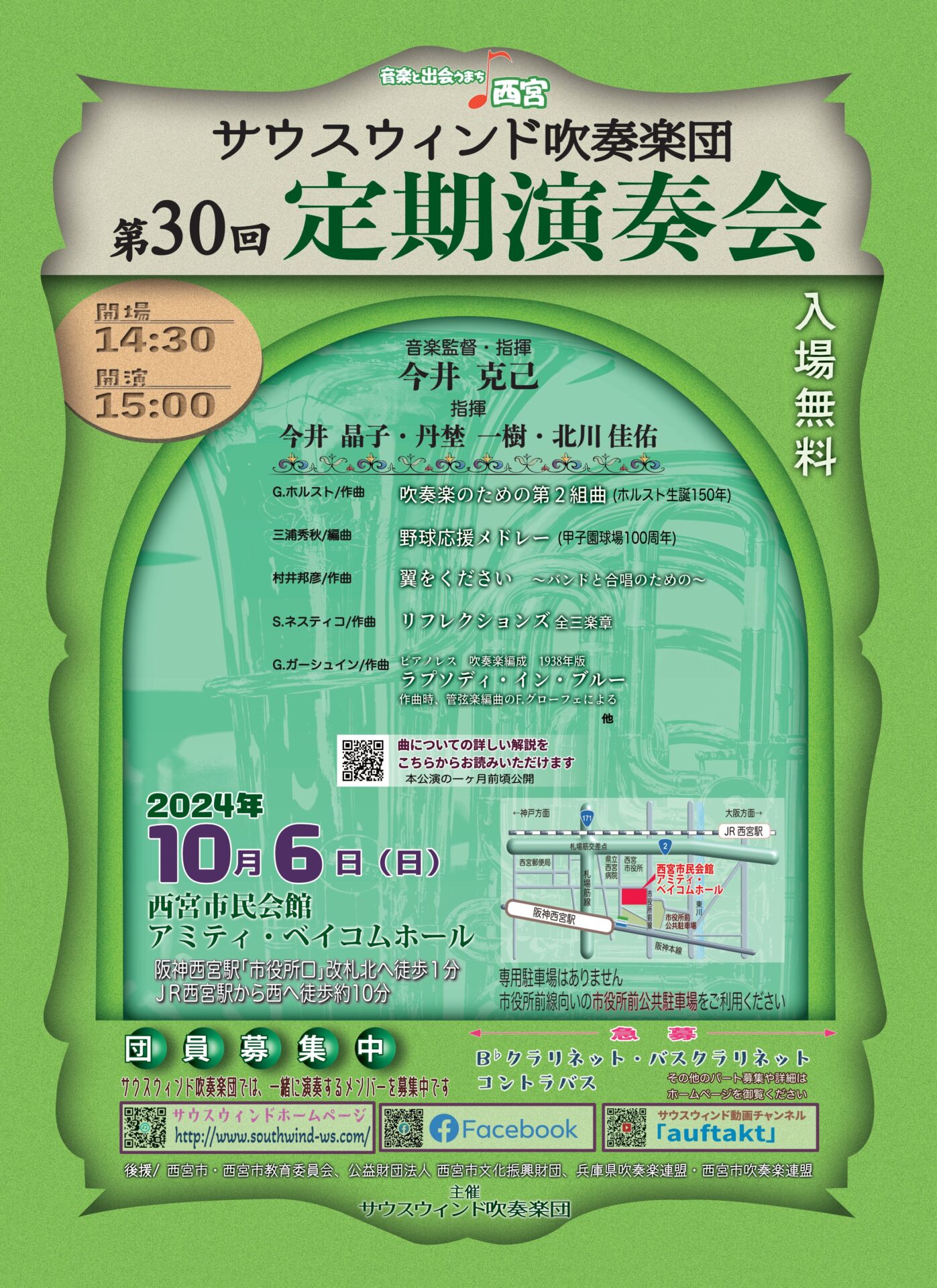 サウスウィンド吹奏楽団 第30回定期演奏会 - KOBE C 情報
