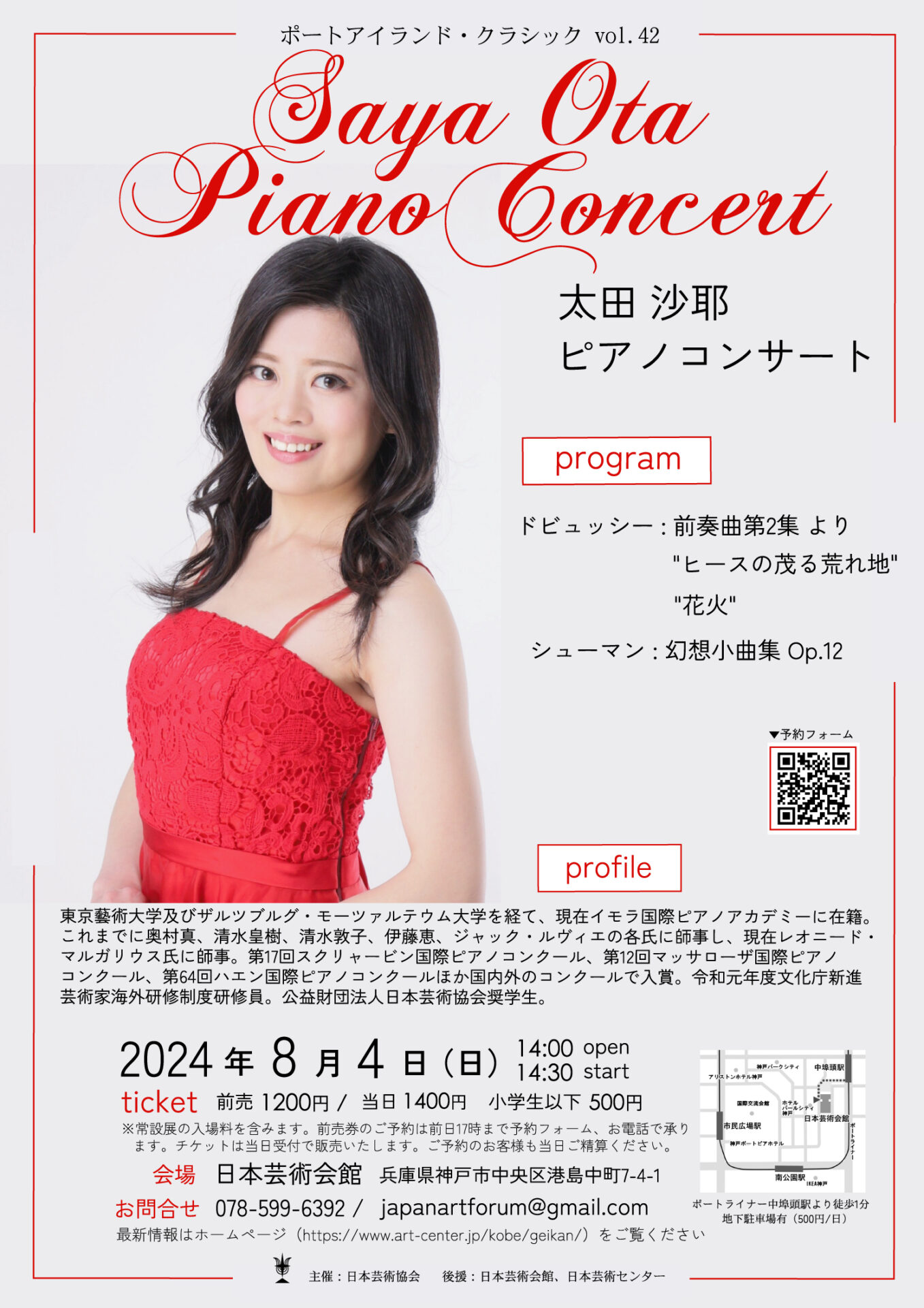 ポートアイランドクラシックvol.42 太田沙耶ピアノコンサート - KOBE C 情報