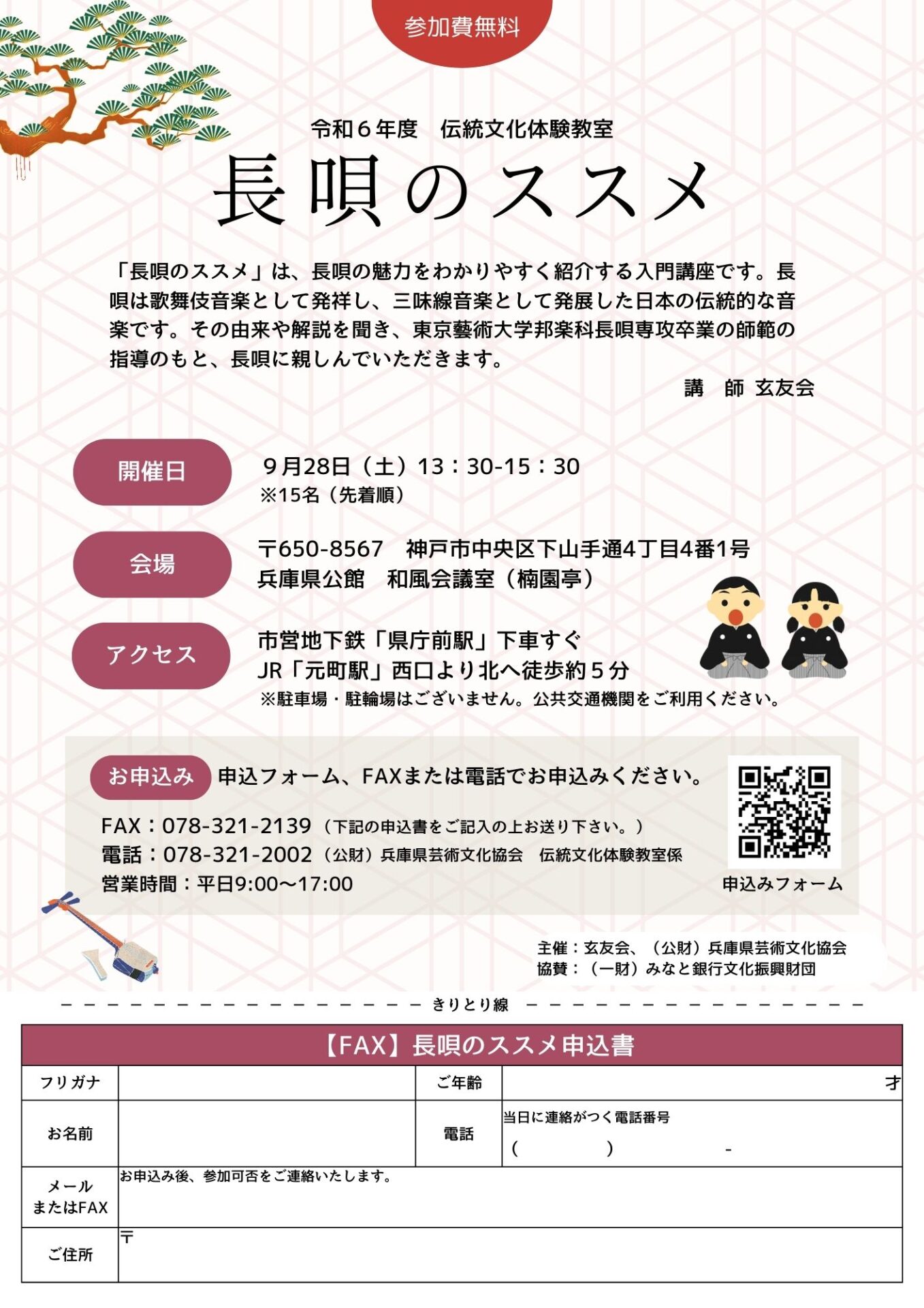 長唄のススメ - KOBE C 情報