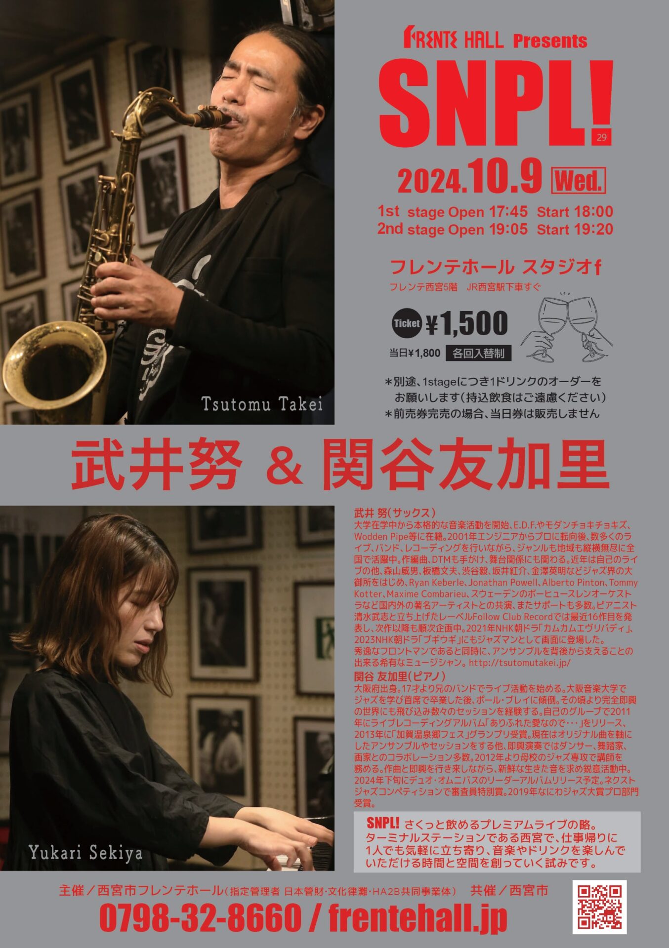 SNPL! 武井努（sax）＆関谷友加里（pf） - KOBE C 情報