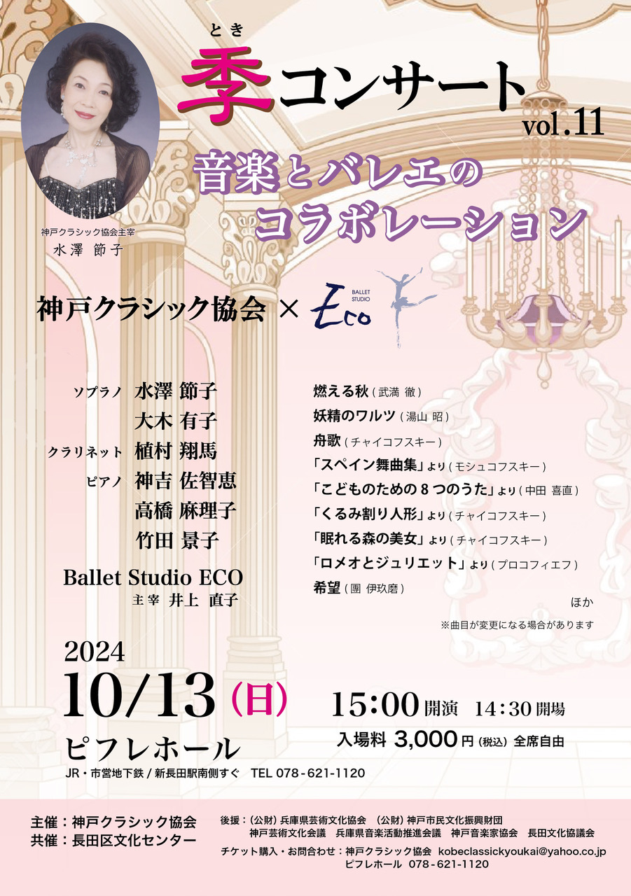 季コンサート vol.11 - KOBE C 情報