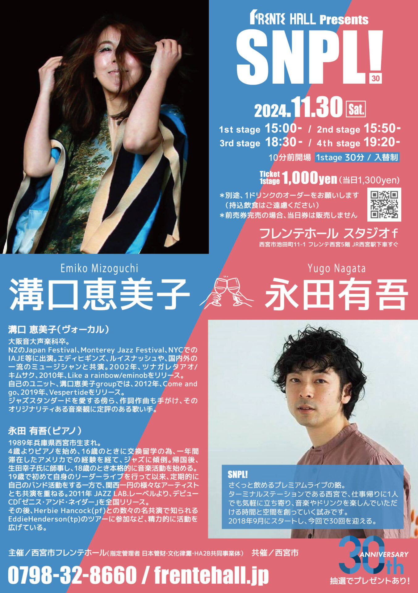 SNPL！ 30th Anniversary 溝口恵美子（vo）＆ 永田有吾（pf） - KOBE C 情報