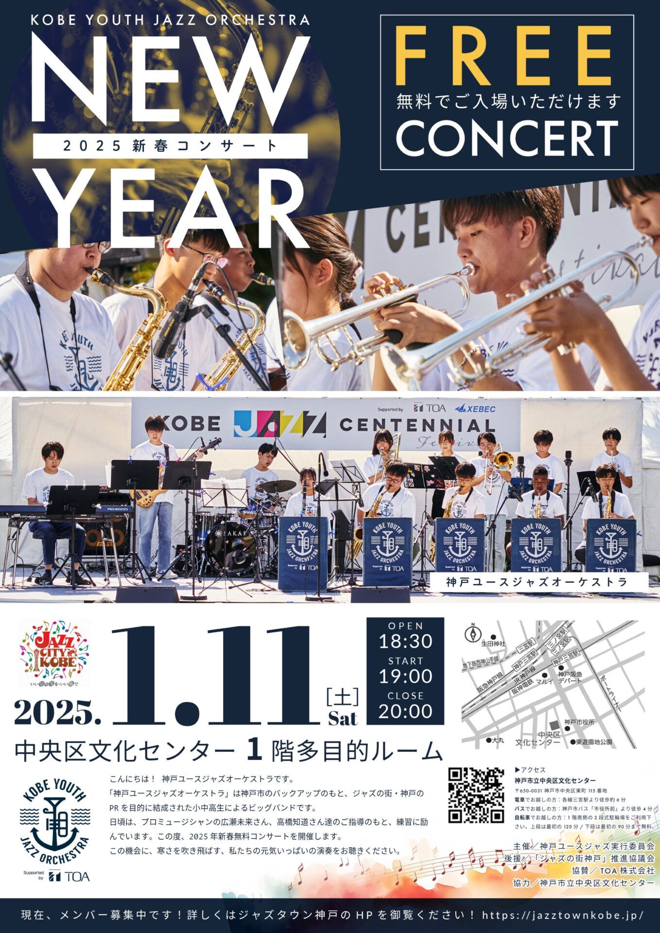 KOBE YOUTH JAZZ ORCHESTRA 2025新春コンサート - KOBE C 情報