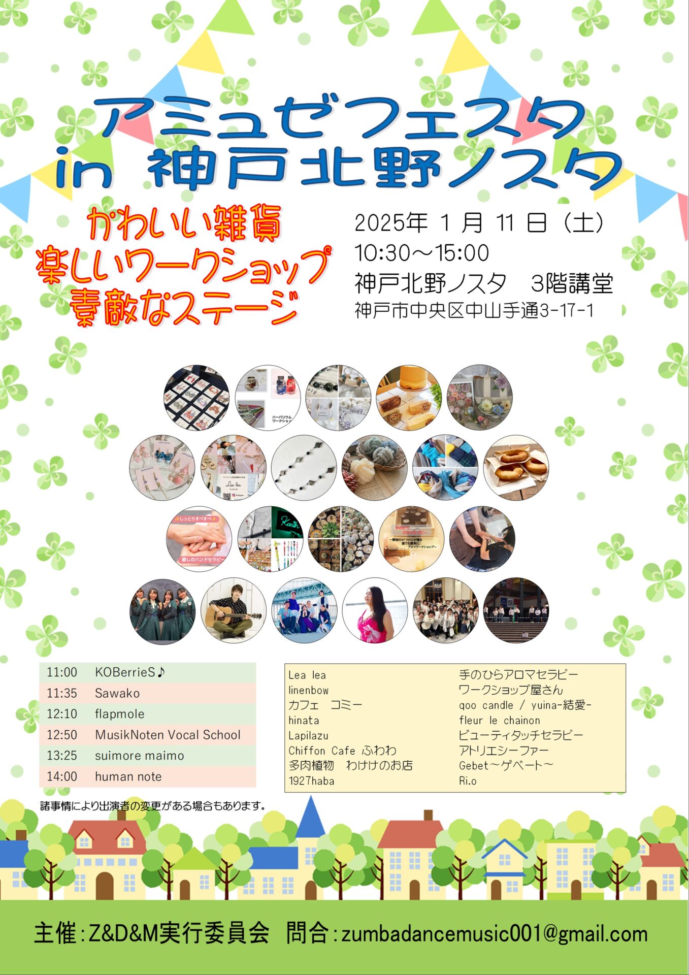 アミュゼフェスタ in 神戸北野ノスタ - KOBE C 情報