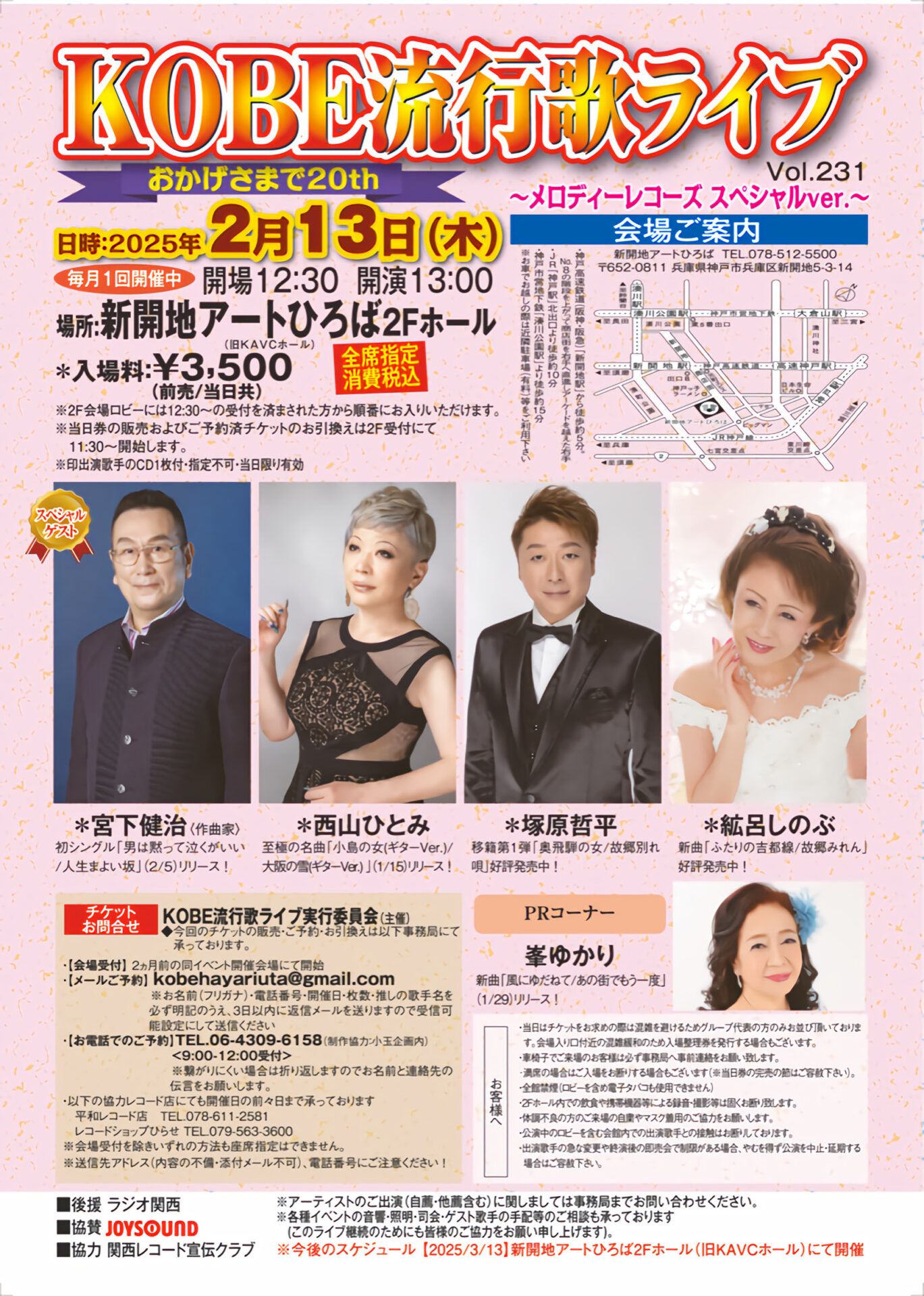 KOBE流行歌ライブ - KOBE C 情報
