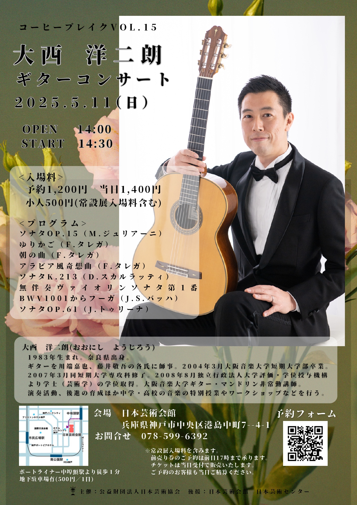 コーヒーブレイクミュージックvol.15 大西洋二朗 ギターコンサート - KOBE C 情報