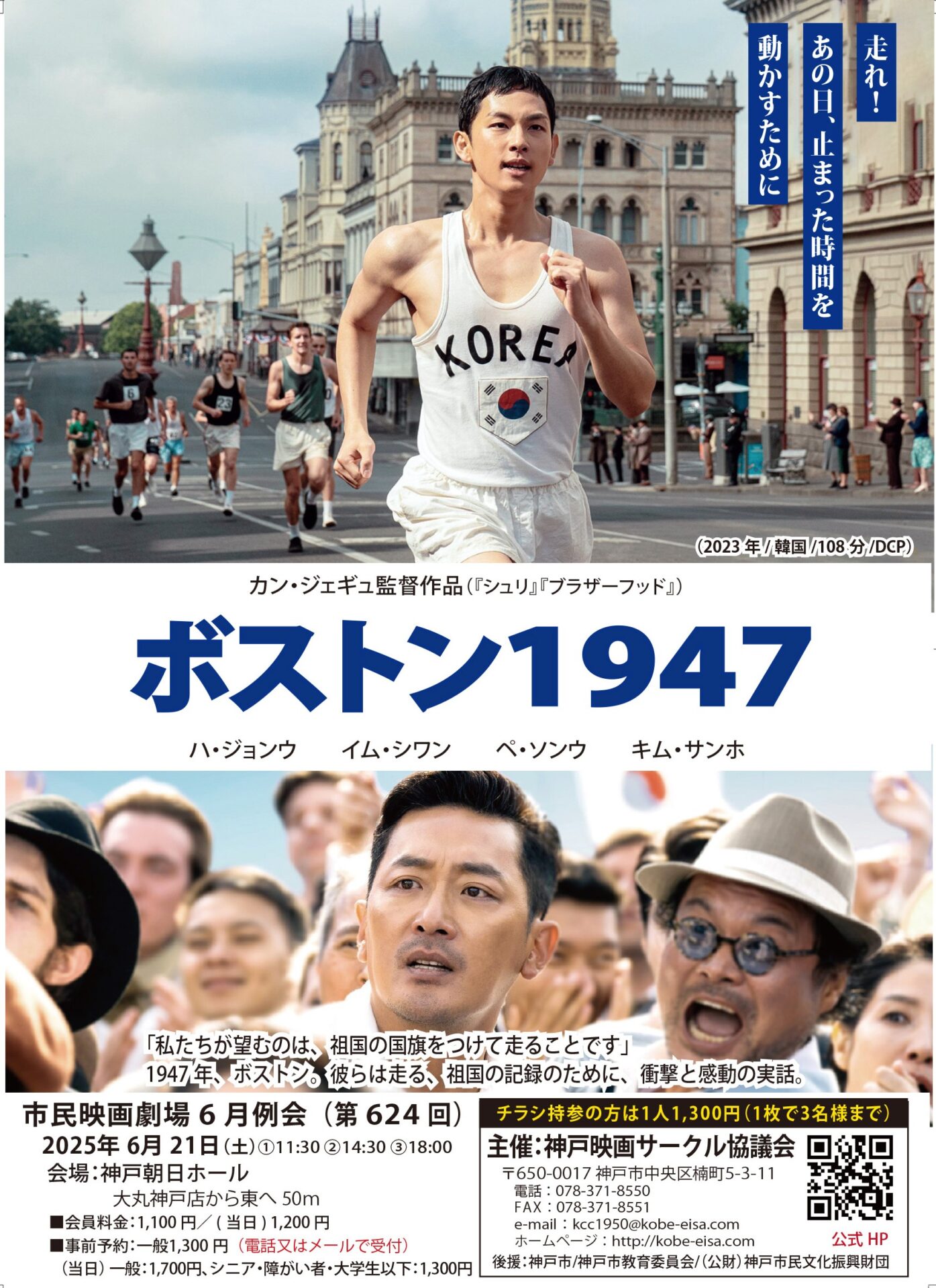 『ボストン1947』 - KOBE C 情報