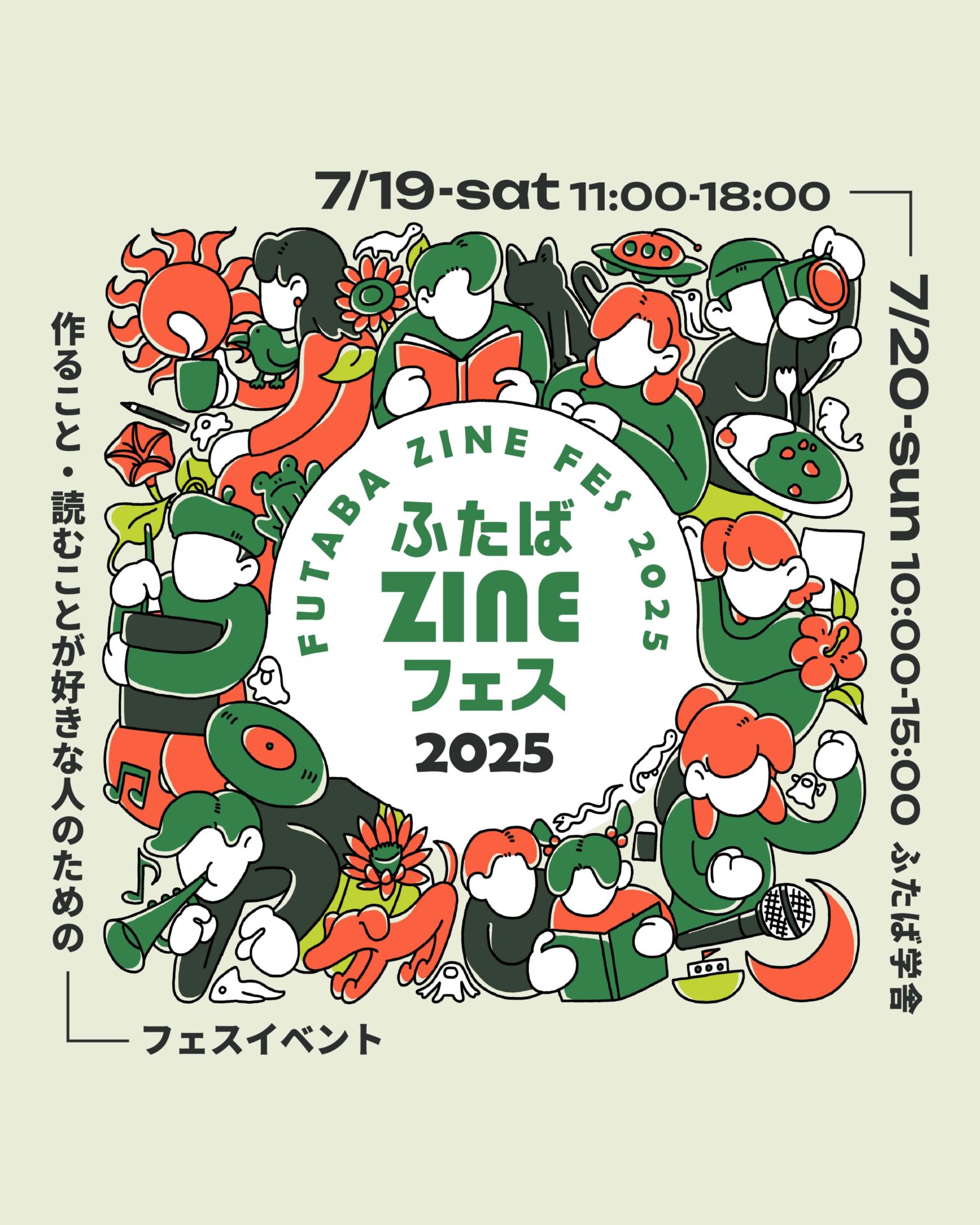 ふたばZINEフェス2025 - KOBE C 情報