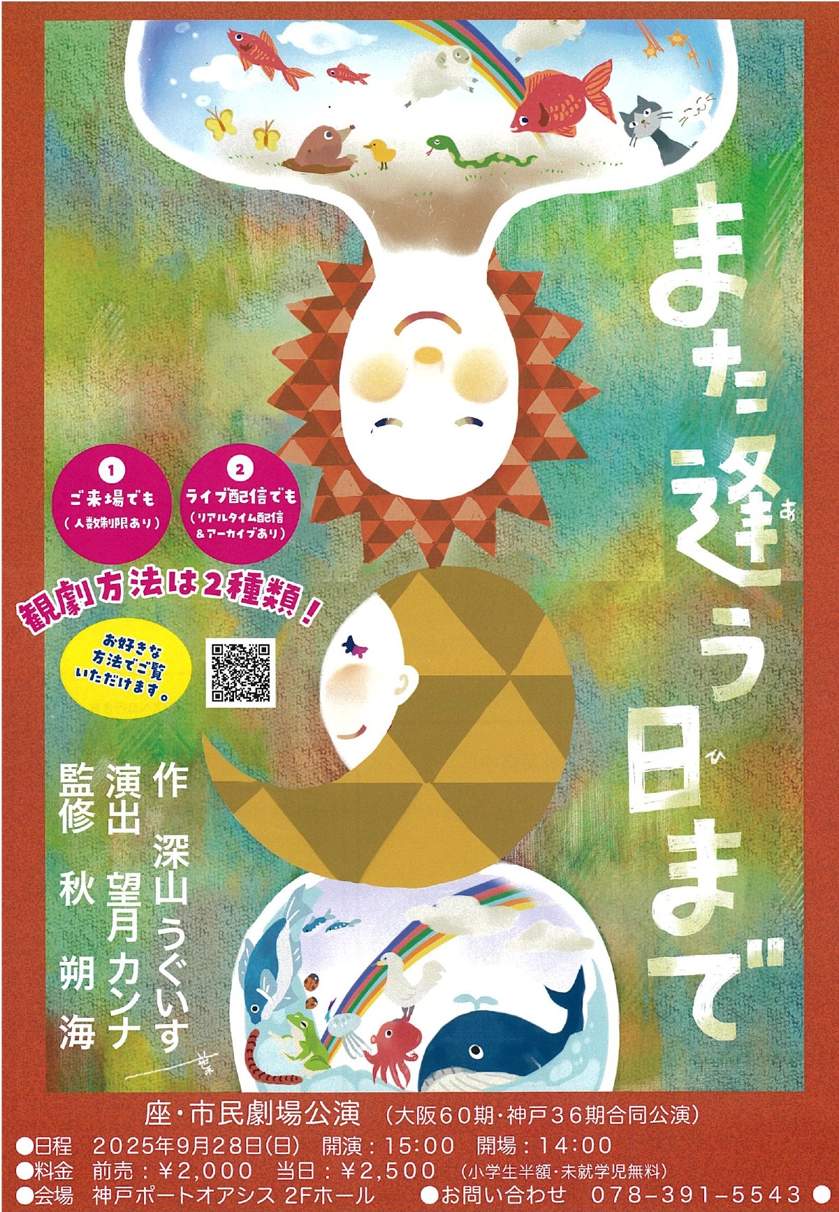 「また逢う日まで」 - KOBE C 情報