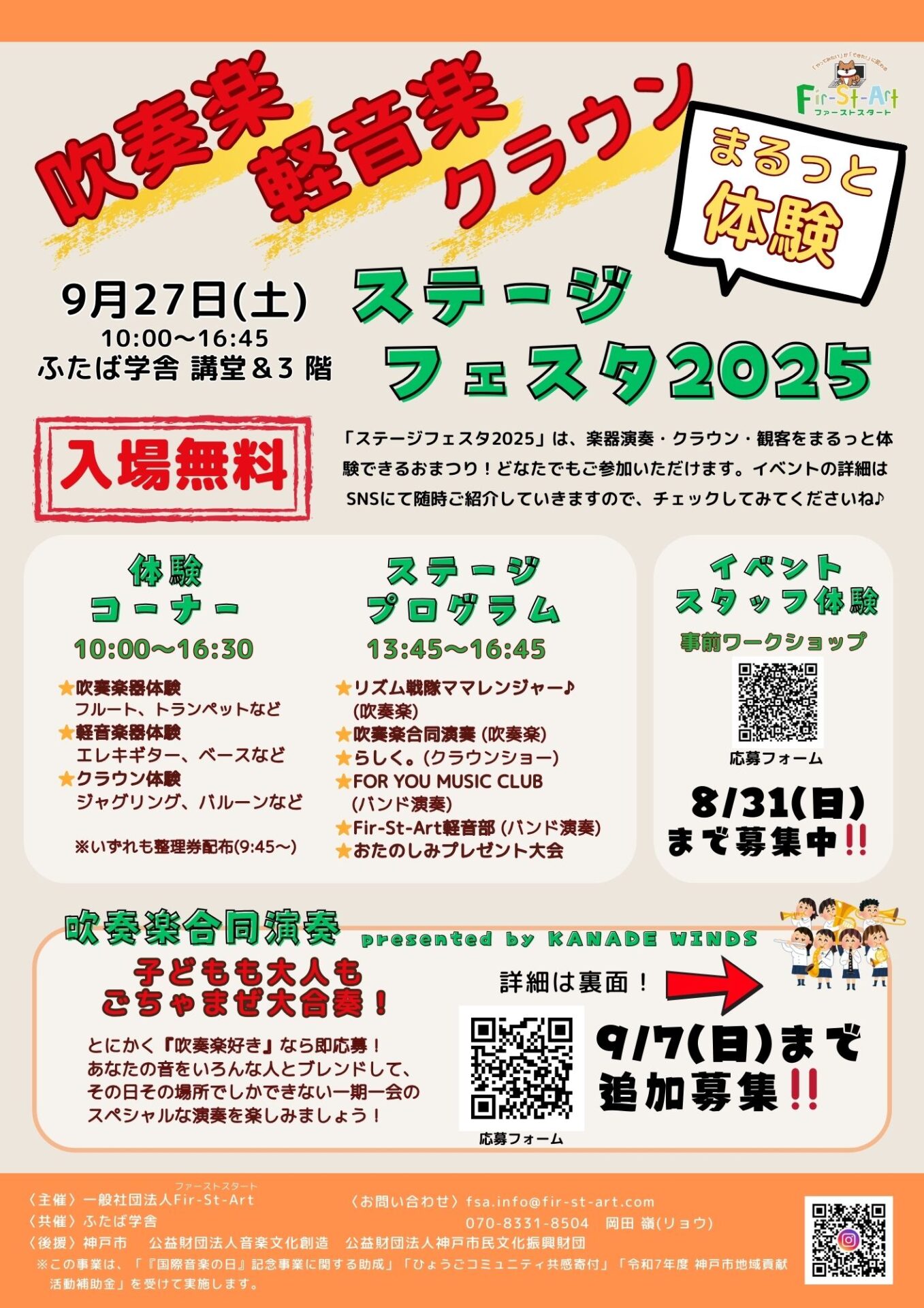 ステージフェスタ2025 - KOBE C 情報