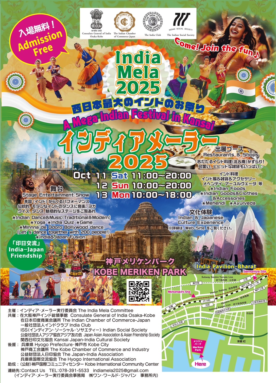 インディアメーラー2025 - KOBE C 情報