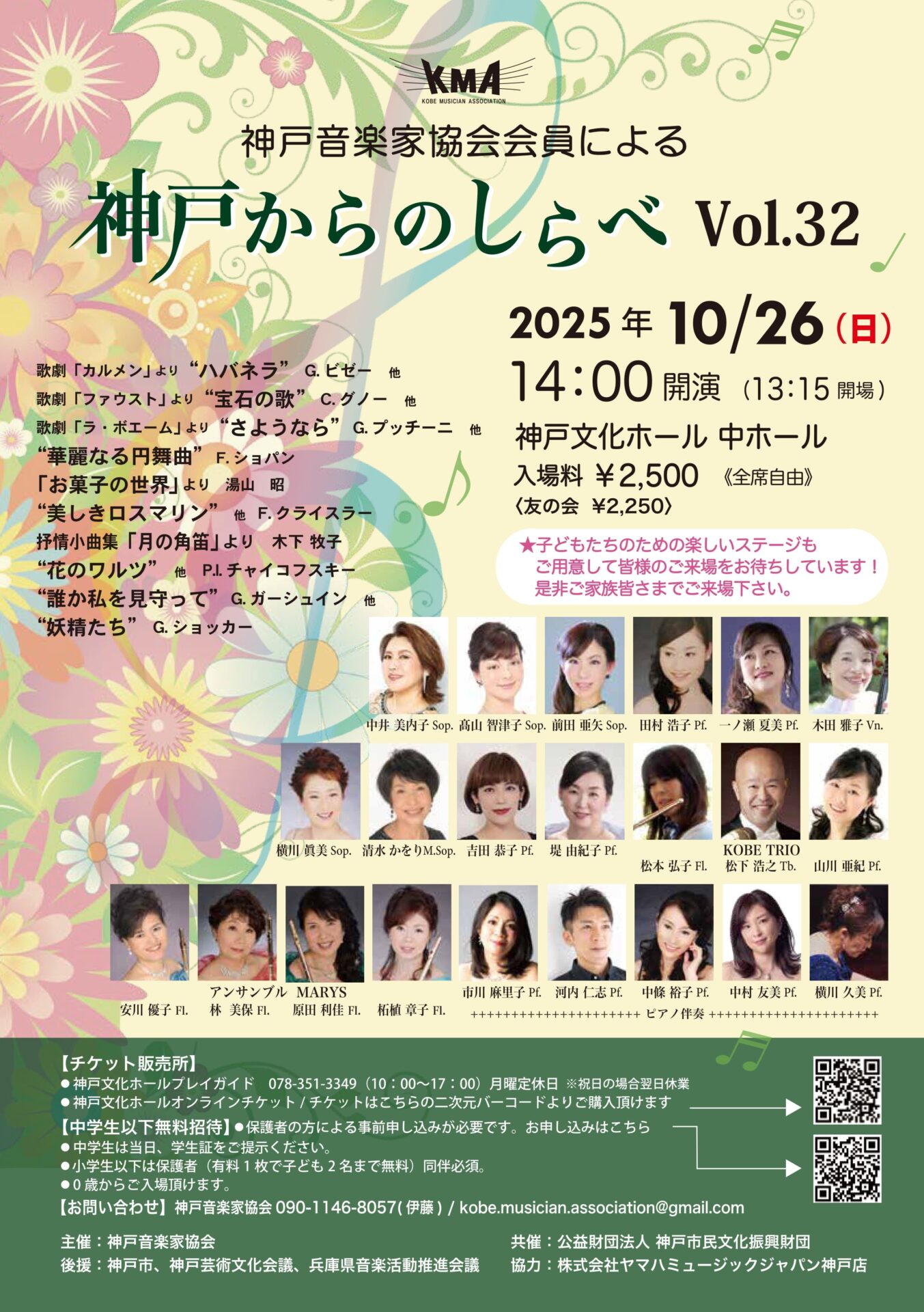 神戸音楽家協会会員による 神戸からのしらべvol.32 - KOBE C 情報