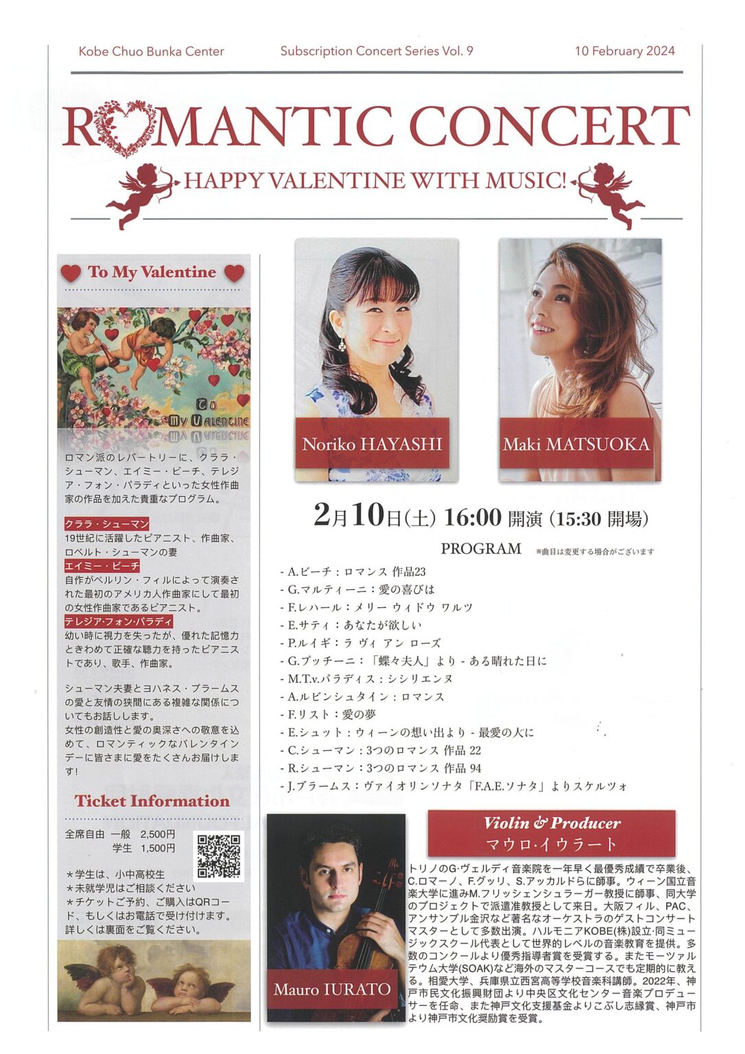 【終了報告】ROMANTIC CONCERT ~HAPPY VALENTINE WITH MUSIC !~ | 公益財団法人 神戸市民文化振興財団
